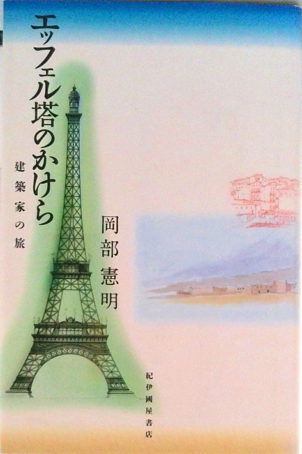 ◆◆◆非常にきれいな状態です。中古商品のため使用感等ある場合がございますが、品質には十分注意して発送いたします。 【毎日発送】 商品状態 著者名 岡部憲明 出版社名 紀伊國屋書店 発売日 1997年11月 ISBN 9784314008013