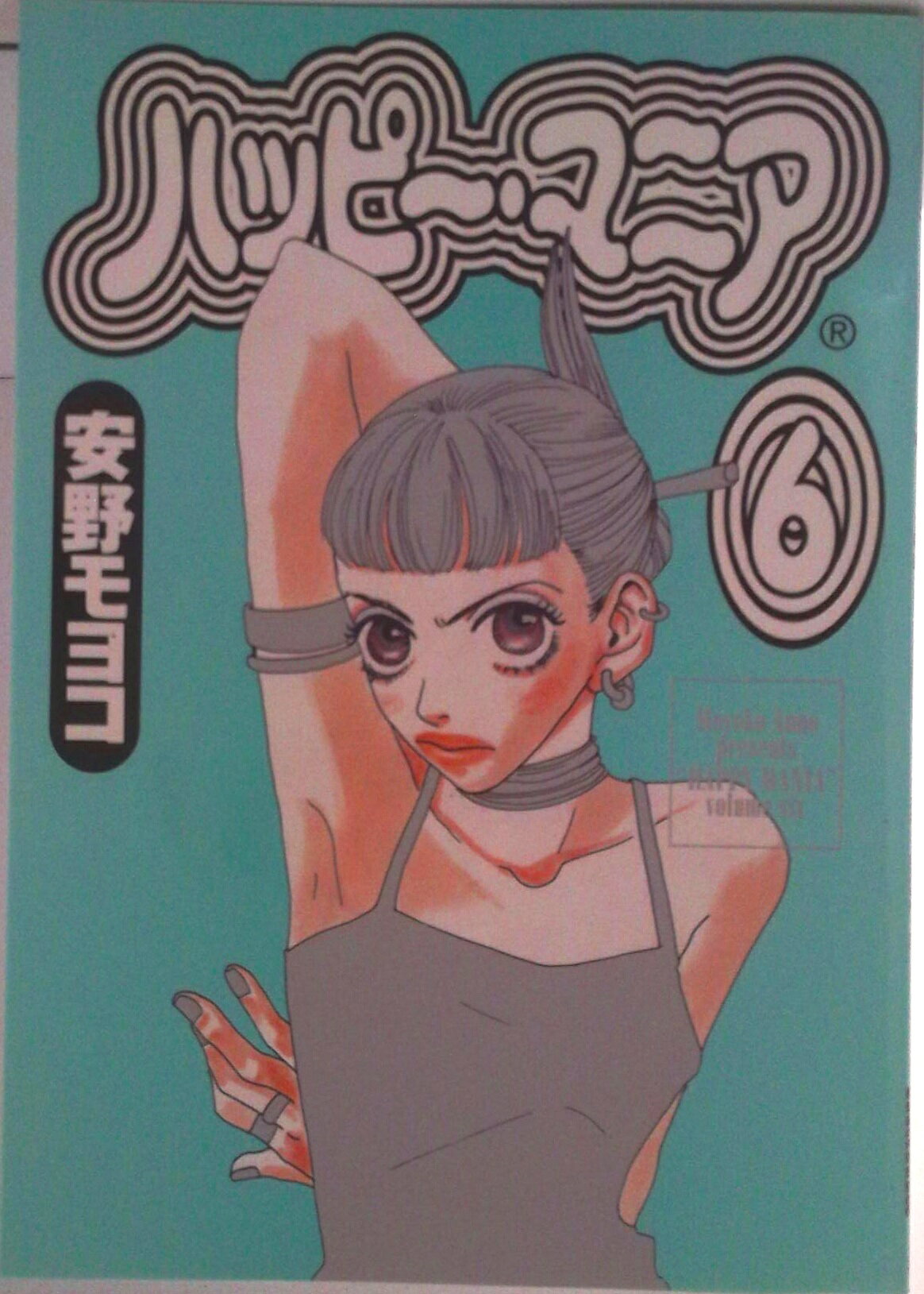 ◆◆◆おおむね良好な状態です。中古商品のため使用感等ある場合がございますが、品質には十分注意して発送いたします。 【毎日発送】 商品状態 著者名 安野モヨコ 出版社名 祥伝社 発売日 1998年08月07日 ISBN 9784396761875