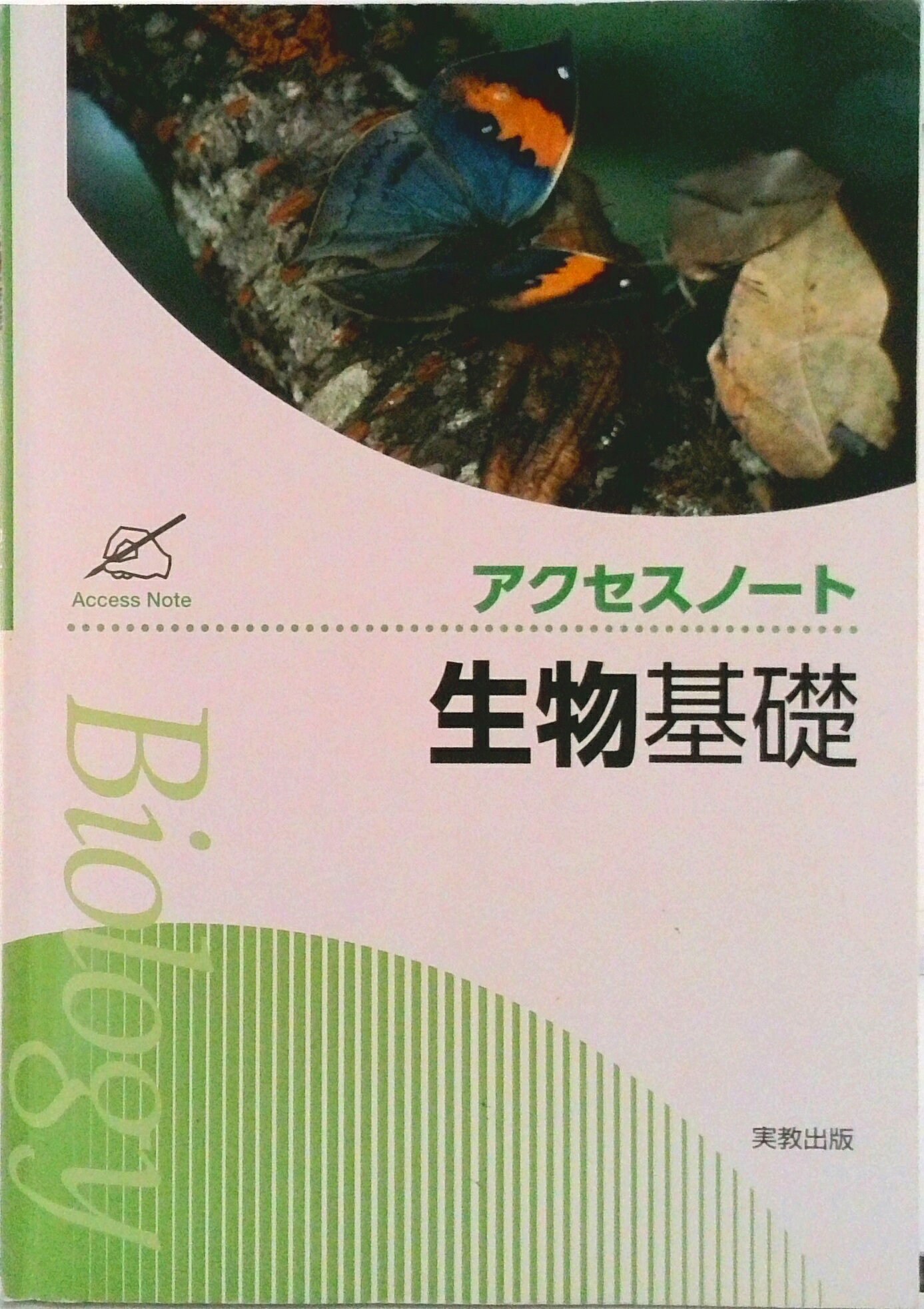 ◆◆◆おおむね良好な状態です。中古商品のため使用感等ある場合がございますが、品質には十分注意して発送いたします。 【毎日発送】 商品状態 著者名 実教出版編修部 出版社名 実教出版 発売日 2022年02月25日 ISBN 97844073...