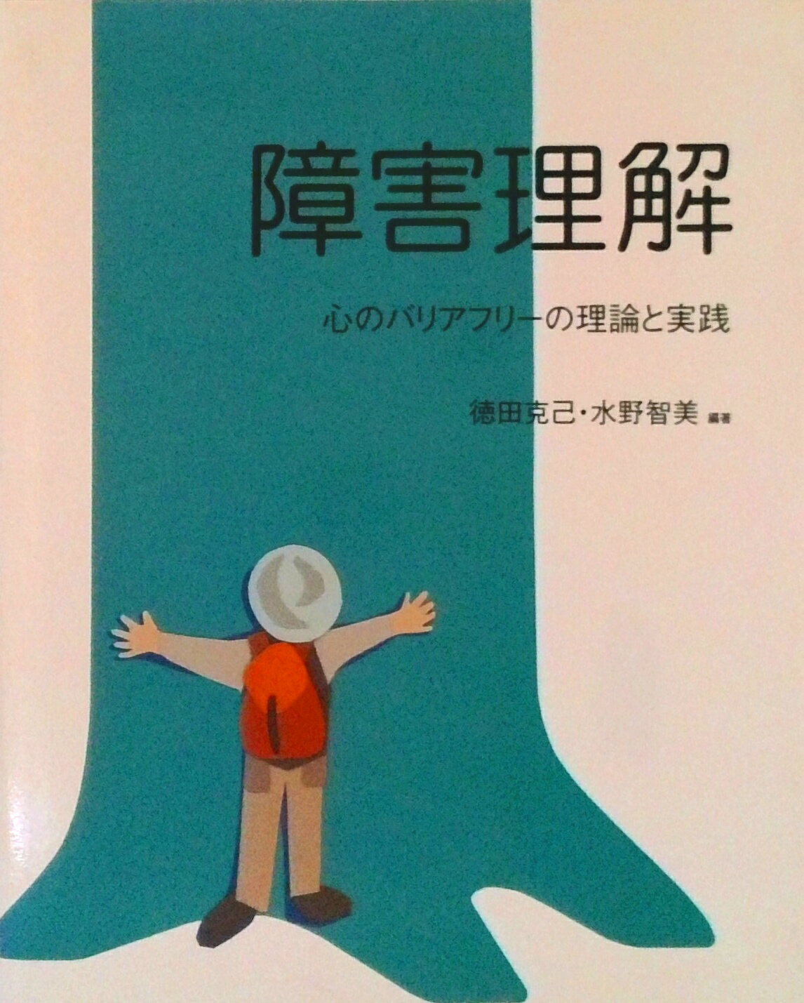 ◆◆◆おおむね良好な状態です。中古商品のため使用感等ある場合がございますが、品質には十分注意して発送いたします。 【毎日発送】 商品状態 著者名 徳田克己、水野智美 出版社名 誠信書房 発売日 2005年04月15日 ISBN 978441...