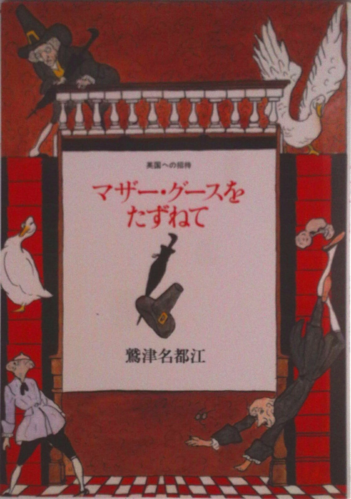 ◆◆◆おおむね良好な状態です。中古商品のため使用感等ある場合がございますが、品質には十分注意して発送いたします。 【毎日発送】 商品状態 著者名 鷲津名都江 出版社名 筑摩書房 発売日 1996年06月 ISBN 9784480839008