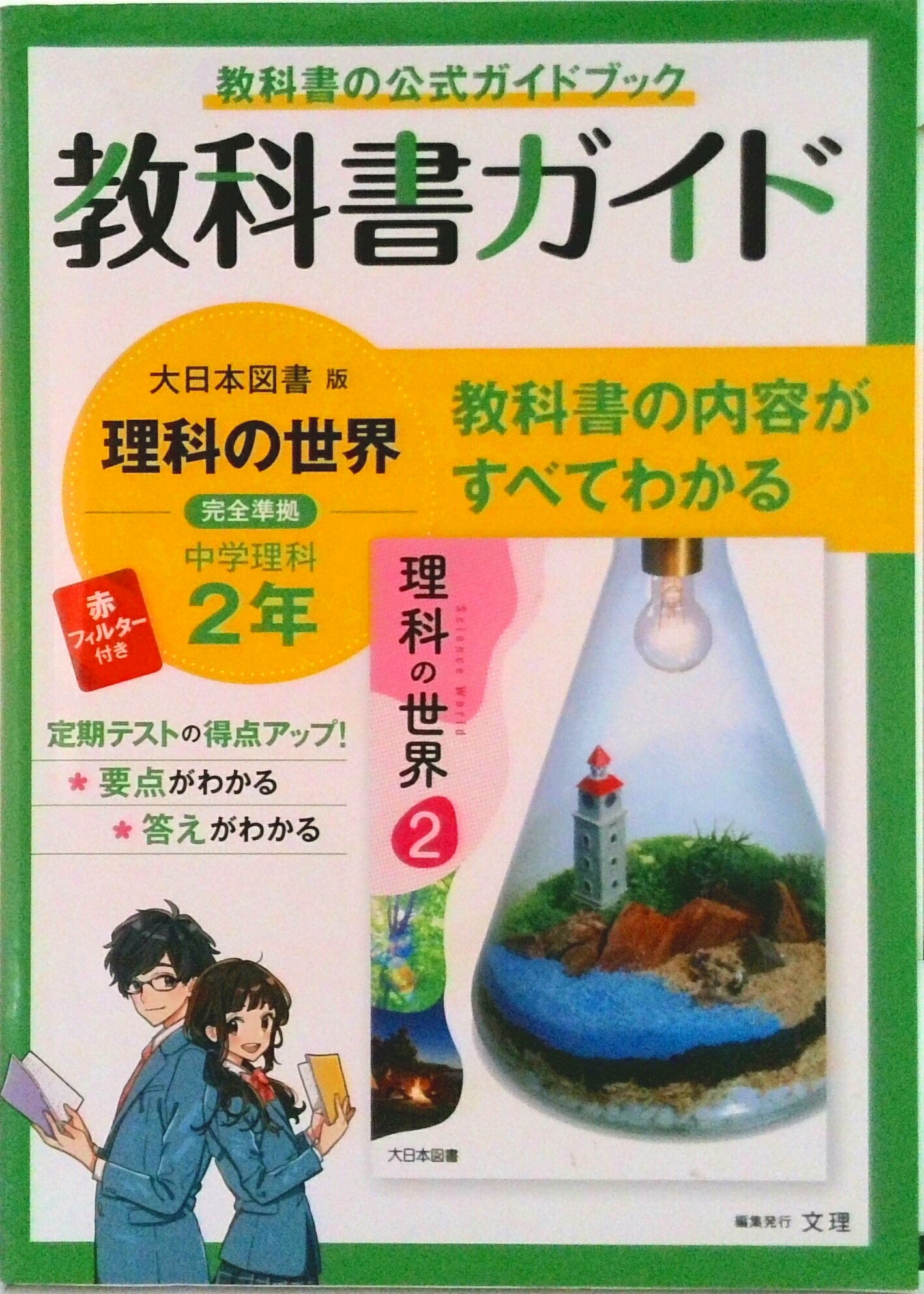 ◆◆◆おおむね良好な状態です。中古商品のため使用感等ある場合がございますが、品質には十分注意して発送いたします。 【毎日発送】 商品状態 著者名 著:文理 編集部 出版社名 文理 発売日 2021年03月15日 ISBN 978458105...