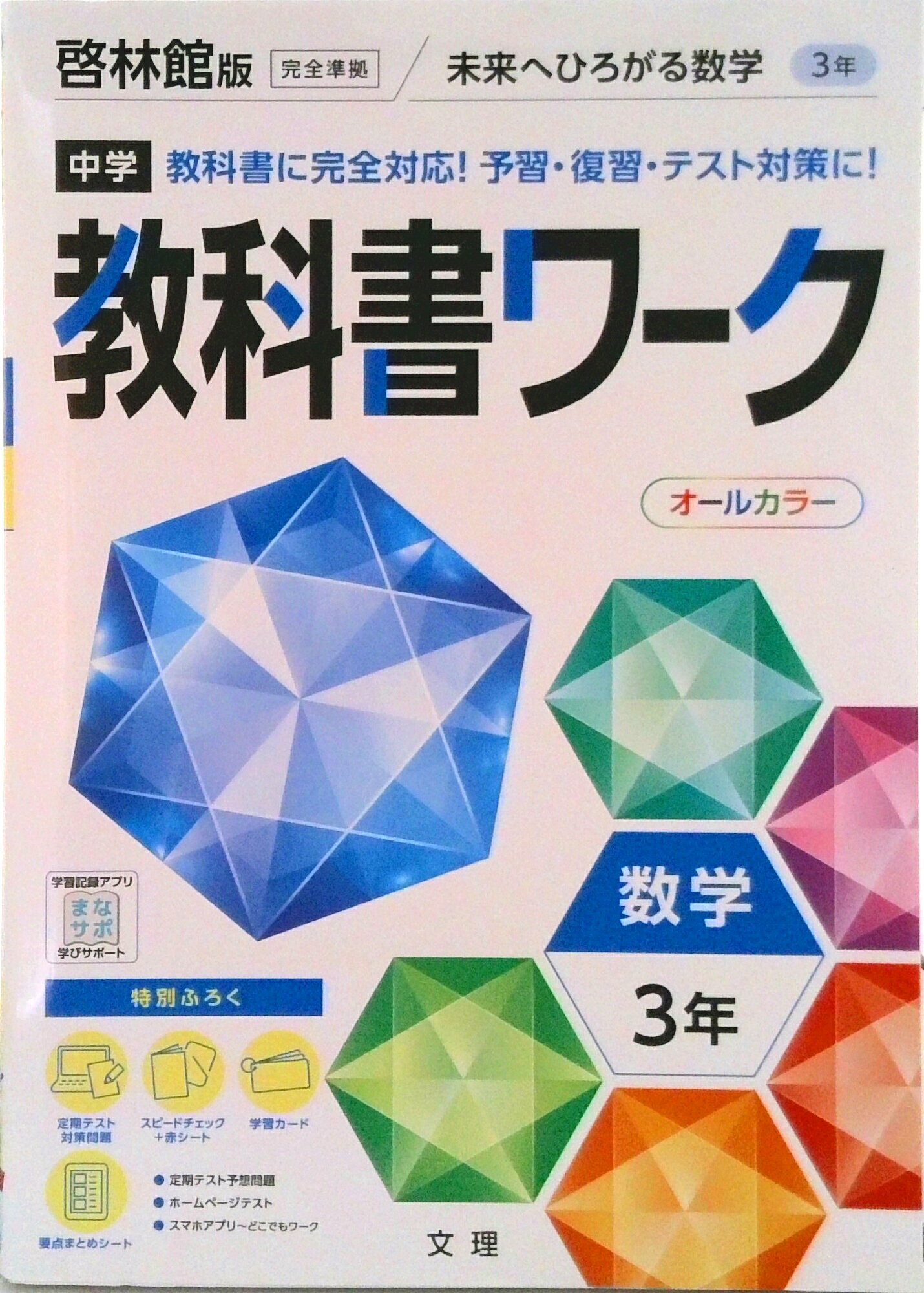 ◆◆◆おおむね良好な状態です。中古商品のため使用感等ある場合がございますが、品質には十分注意して発送いたします。 【毎日発送】 商品状態 著者名 著:文理 編集部 出版社名 文理 発売日 2021年02月25日 ISBN 978458106...