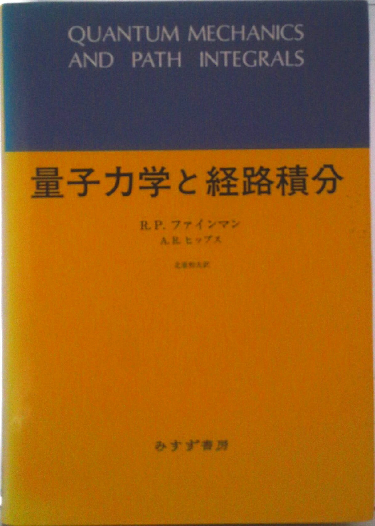 ◆◆◆カバーがありません。中古ですので多少の使用感がありますが、品質には十分に注意して販売しております。迅速・丁寧な発送を心がけております。【毎日発送】 商品状態 著者名 リチャ−ド・フィリップス・ファインマン、アルバ−ト・R．ヒッブズ 出...