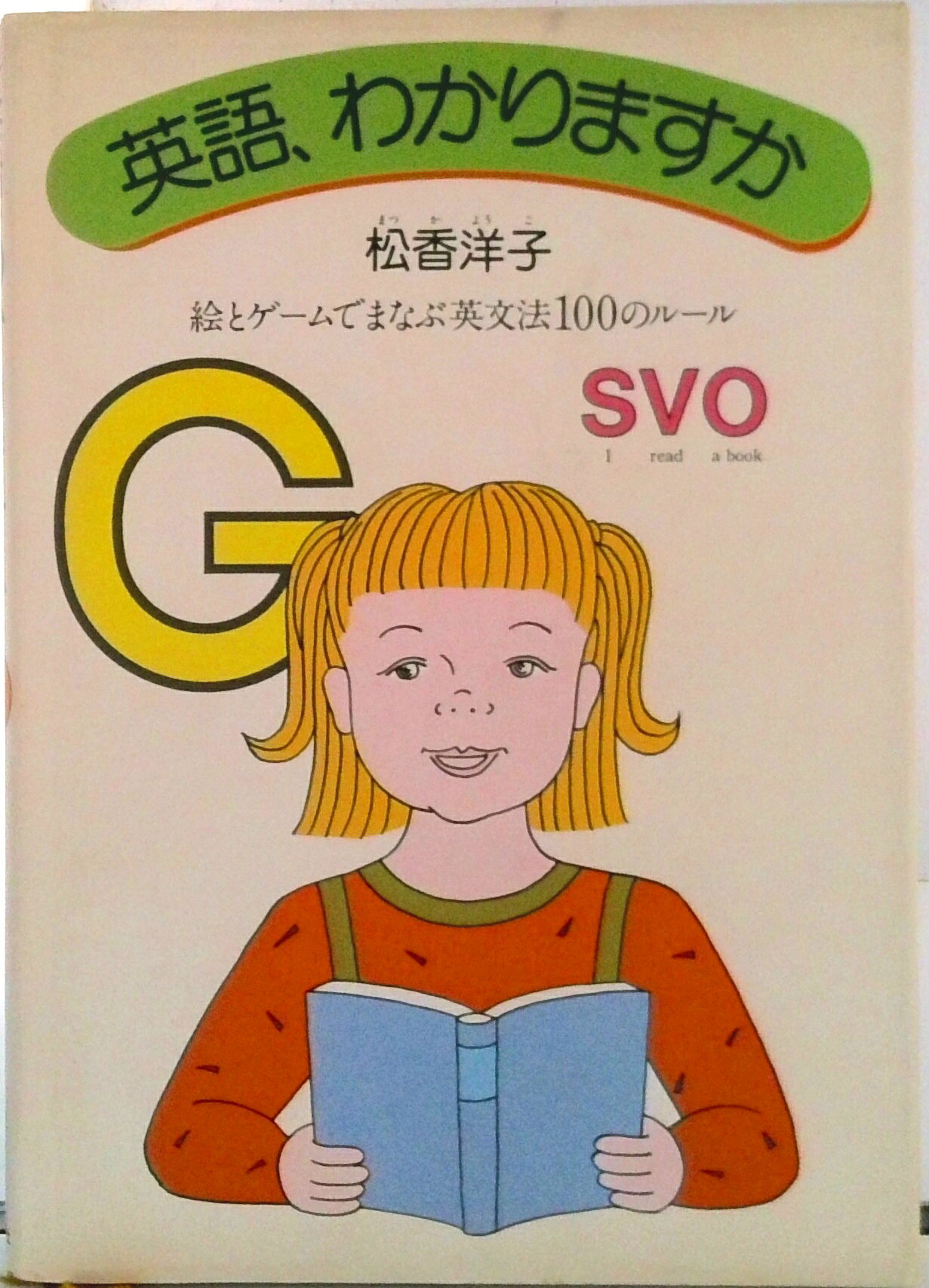 ◆◆◆歪みがあります。カバーに日焼け、汚れ、傷みがあります。中古ですので多少の使用感がありますが、品質には十分に注意して販売しております。迅速・丁寧な発送を心がけております。【毎日発送】 商品状態 著者名 松香洋子 出版社名 読売新聞社 発...