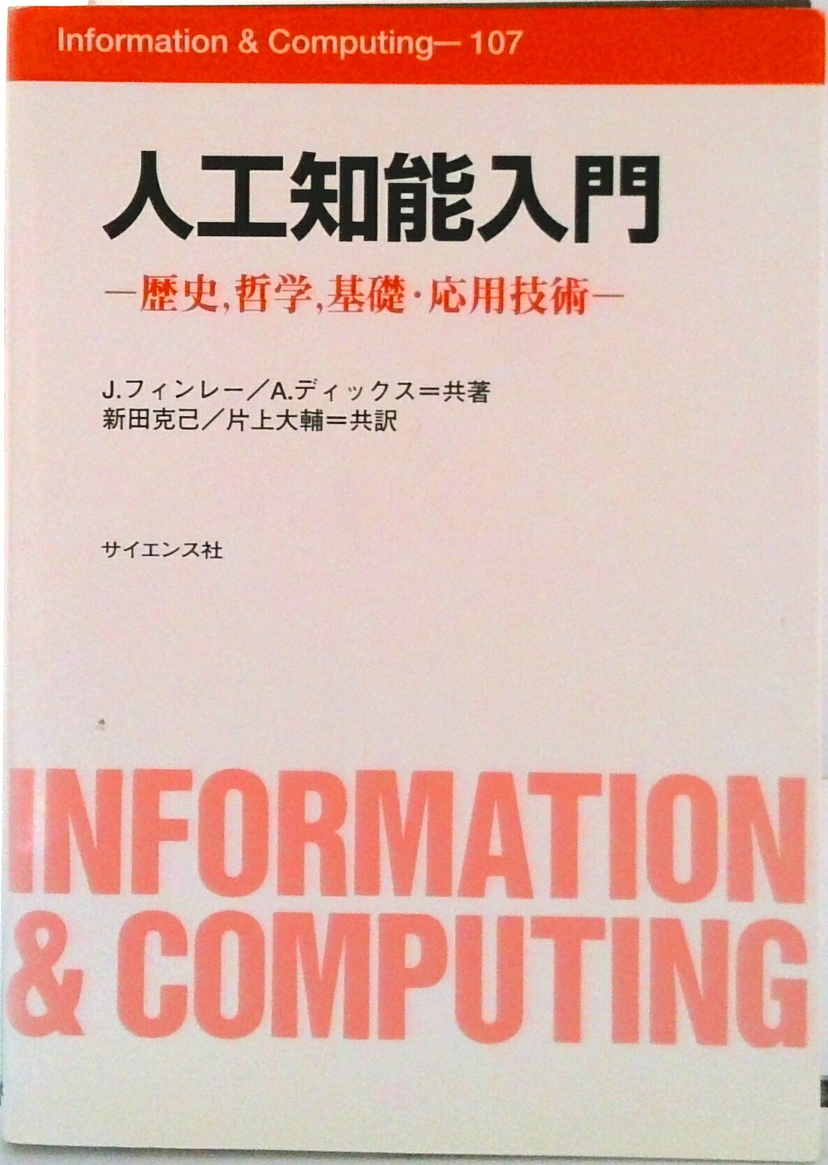 ◆◆◆非常にきれいな状態です。中古商品のため使用感等ある場合がございますが、品質には十分注意して発送いたします。 【毎日発送】 商品状態 著者名 ジャネット・フィンレ−、アラン・ディックス 出版社名 サイエンス社 発売日 2006年07月2...