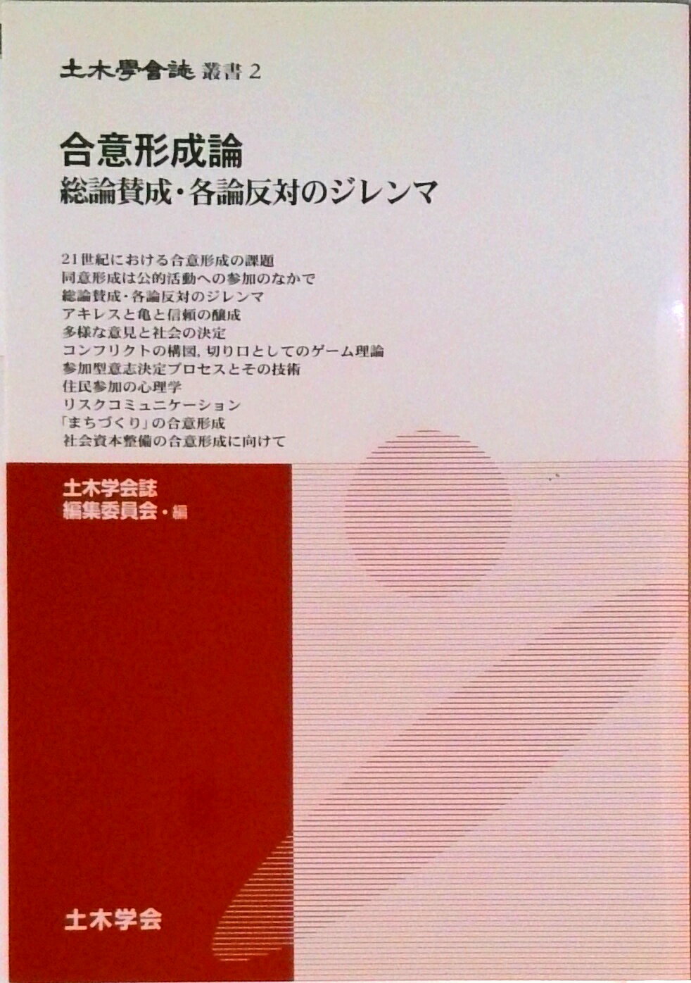 ◆◆◆おおむね良好な状態です。中古商品のため使用感等ある場合がございますが、品質には十分注意して発送いたします。 【毎日発送】 商品状態 著者名 土木学会 出版社名 土木学会 発売日 2004年03月 ISBN 9784810604696