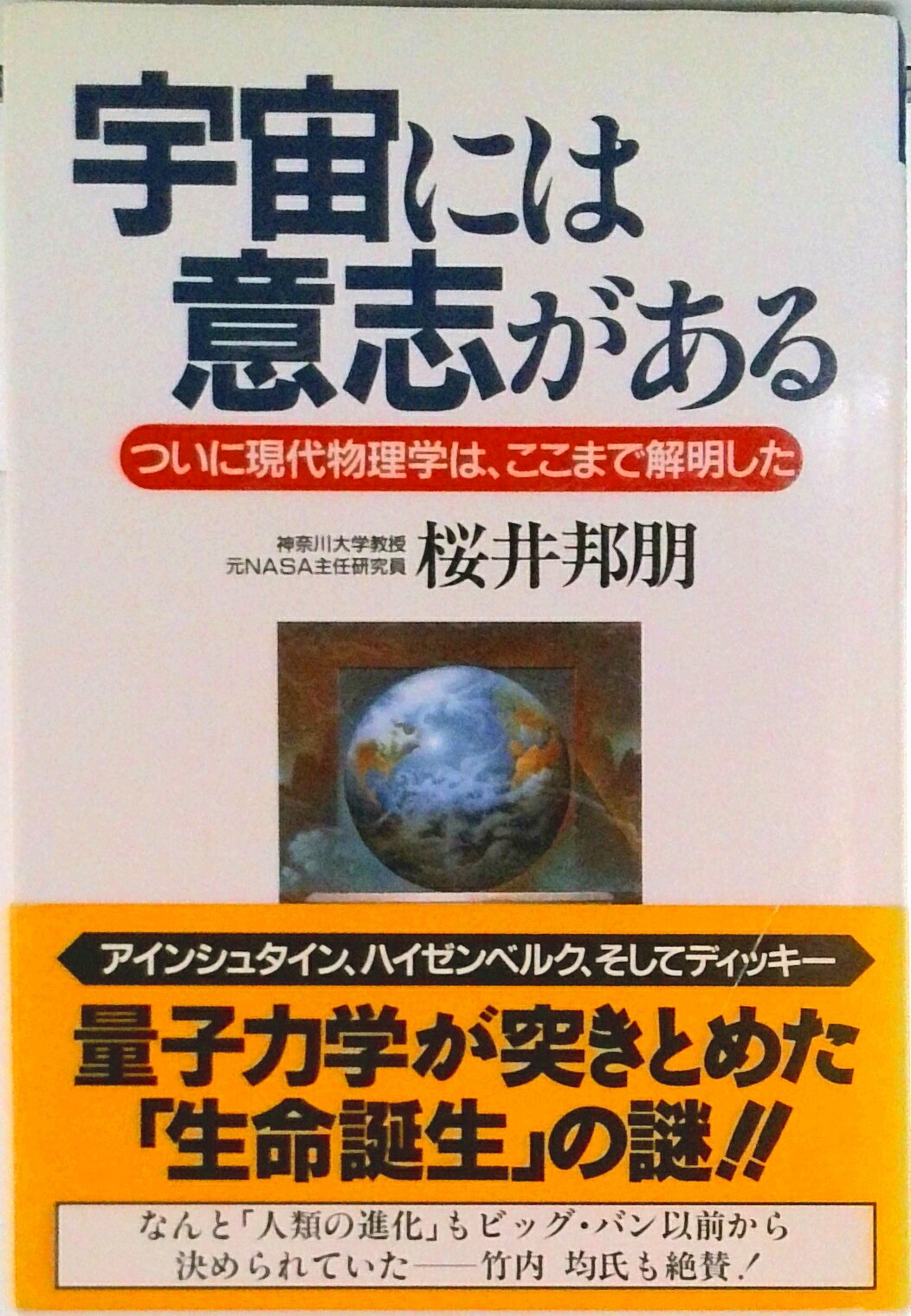 ◆◆◆おおむね良好な状態です。中古商品のため使用感等ある場合がございますが、品質には十分注意して発送いたします。 【毎日発送】 商品状態 著者名 桜井邦朋 出版社名 クレスト新社 発売日 1995年04月01日 ISBN 978487712...