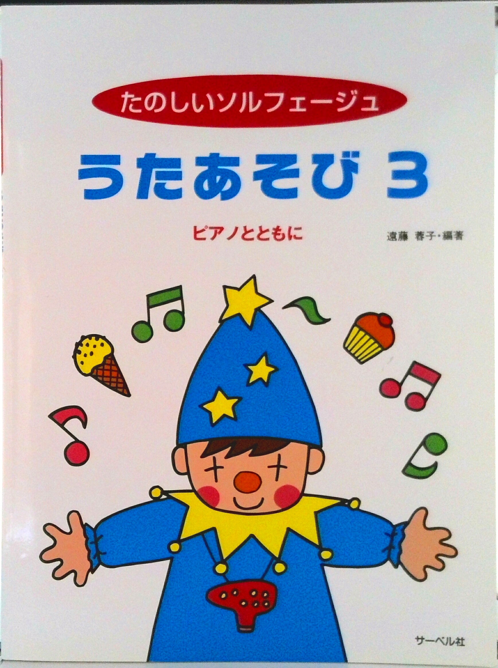 ◆◆◆おおむね良好な状態です。中古商品のため使用感等ある場合がございますが、品質には十分注意して発送いたします。 【毎日発送】 商品状態 著者名 遠藤蓉子 出版社名 サ−ベル社 発売日 2013年11月 ISBN 9784883712823