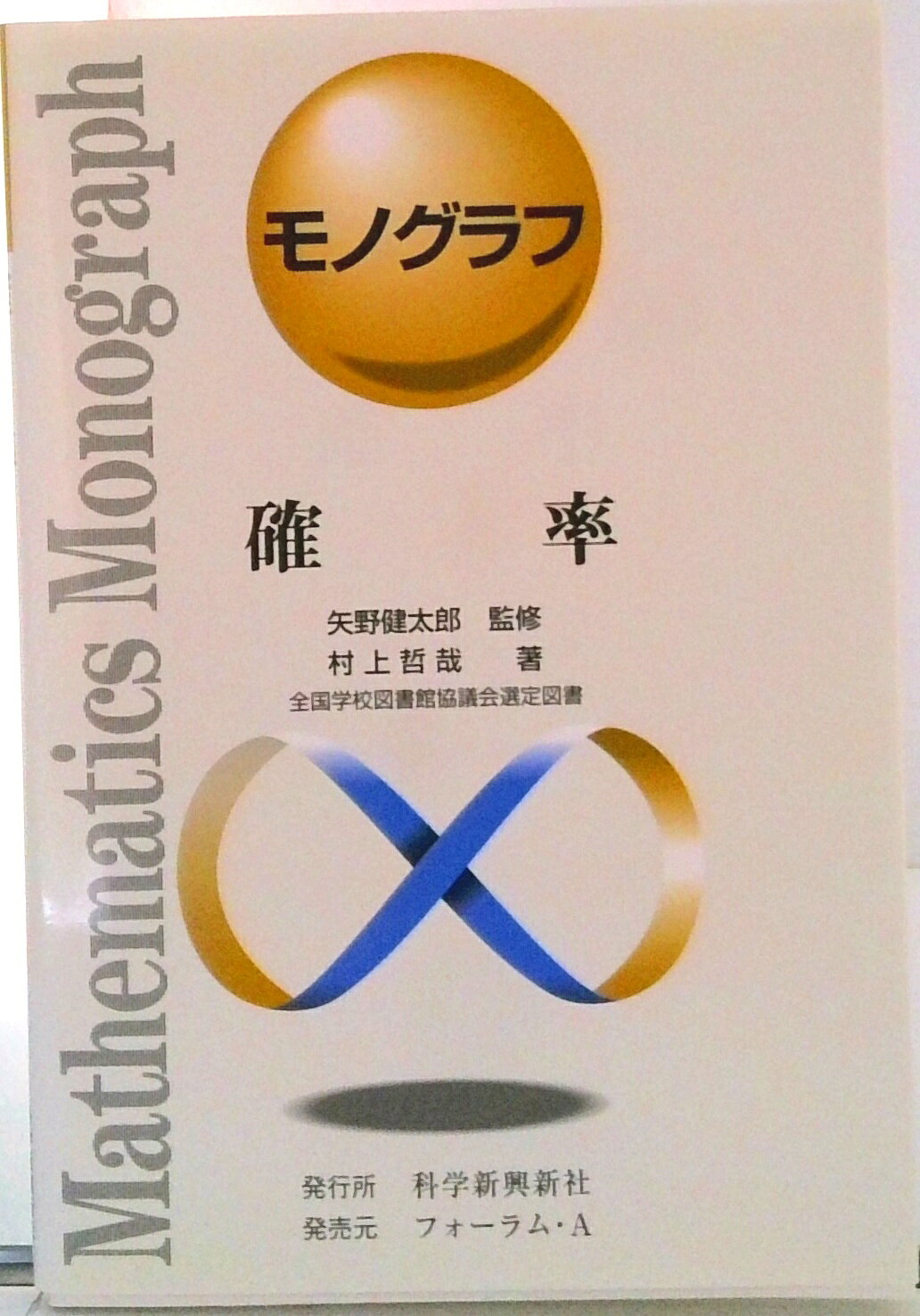 ◆◆◆歪みがあります。全体的に日焼け、汚れ、傷みがあります。中古ですので多少の使用感がありますが、品質には十分に注意して販売しております。迅速・丁寧な発送を心がけております。【毎日発送】 商品状態 著者名 村上哲哉 出版社名 科学新興新社 ...