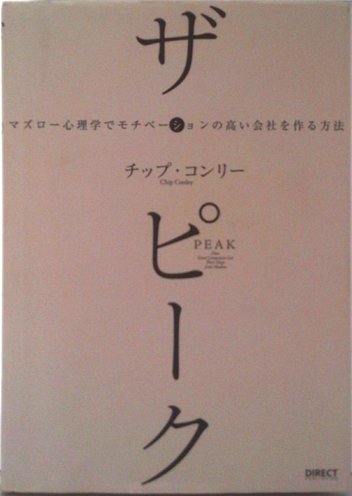 ◆◆◆非常にきれいな状態です。中古商品のため使用感等ある場合がございますが、品質には十分注意して発送いたします。 【毎日発送】 商品状態 著者名 チップ・コンリ− 出版社名 ダイレクト出版 発売日 2011年05月 ISBN 9784904...