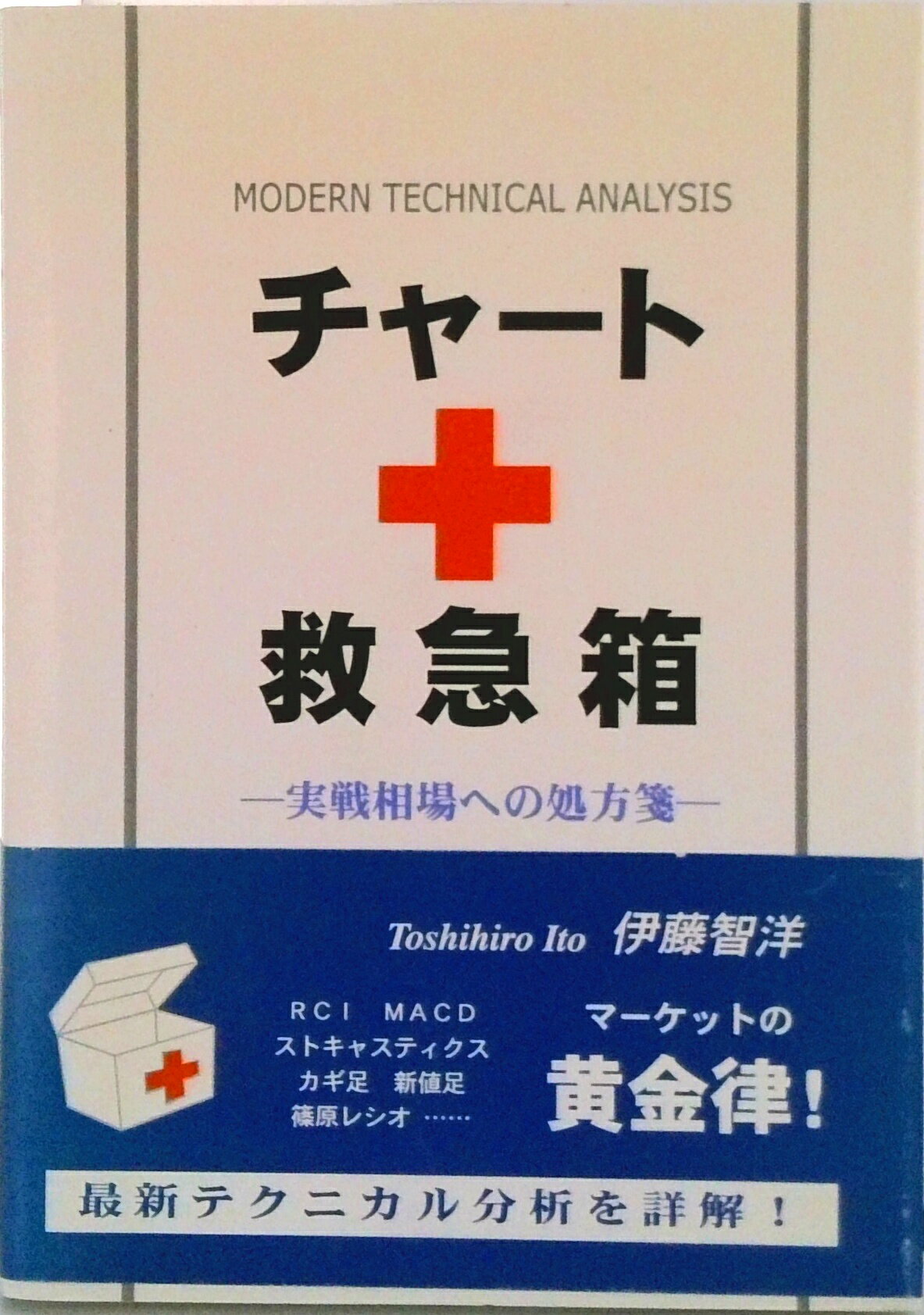 ◆◆◆非常にきれいな状態です。中古商品のため使用感等ある場合がございますが、品質には十分注意して発送いたします。 【毎日発送】 商品状態 著者名 伊藤智洋 出版社名 投資レ−ダ− 発売日 1998年12月 ISBN 9784925152037