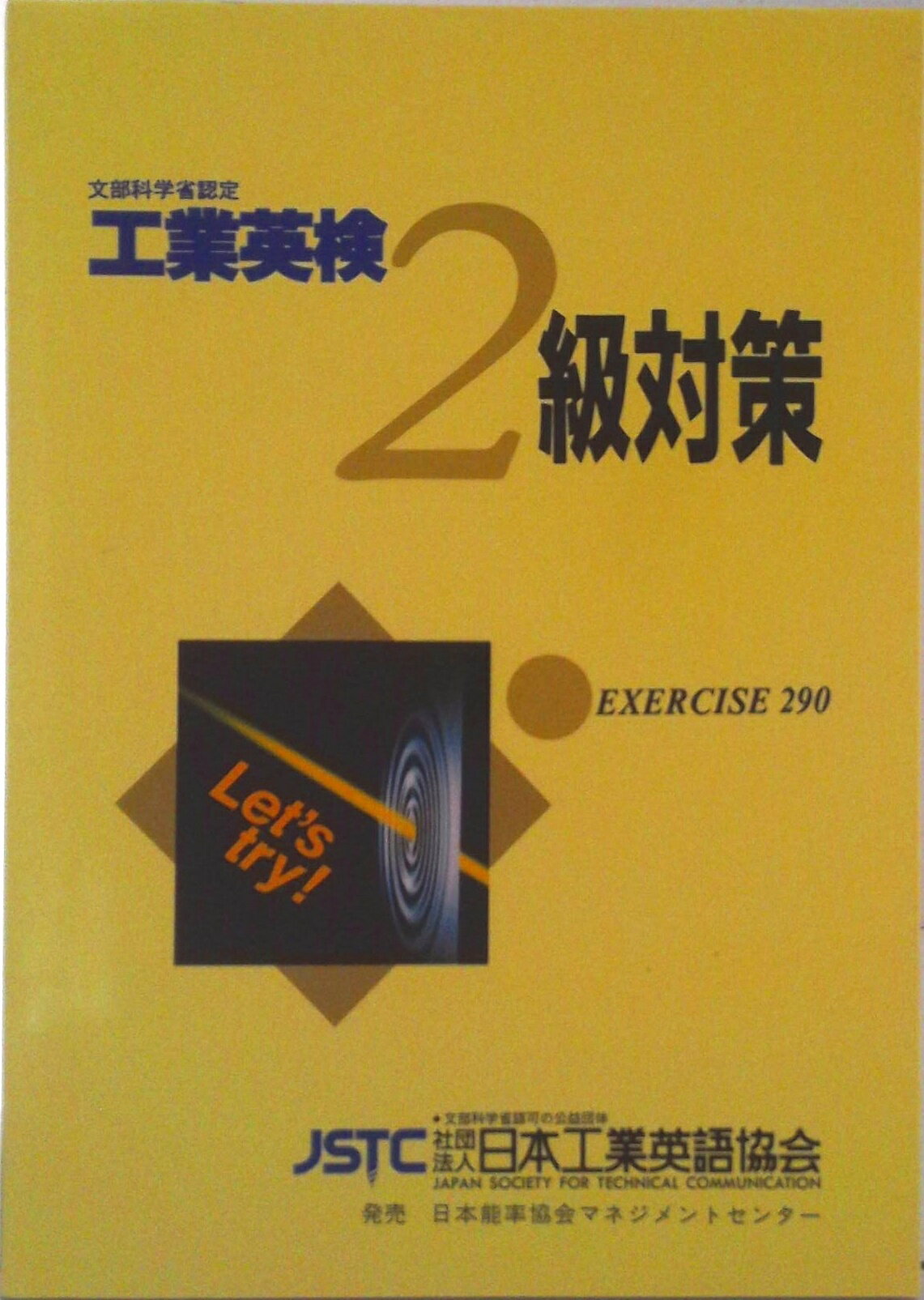 ◆◆◆書き込みがあります。中古ですので多少の使用感がありますが、品質には十分に注意して販売しております。迅速・丁寧な発送を心がけております。【毎日発送】 商品状態 著者名 出版社名 日本工業英語協会 発売日 1999年04月01日 ISBN...