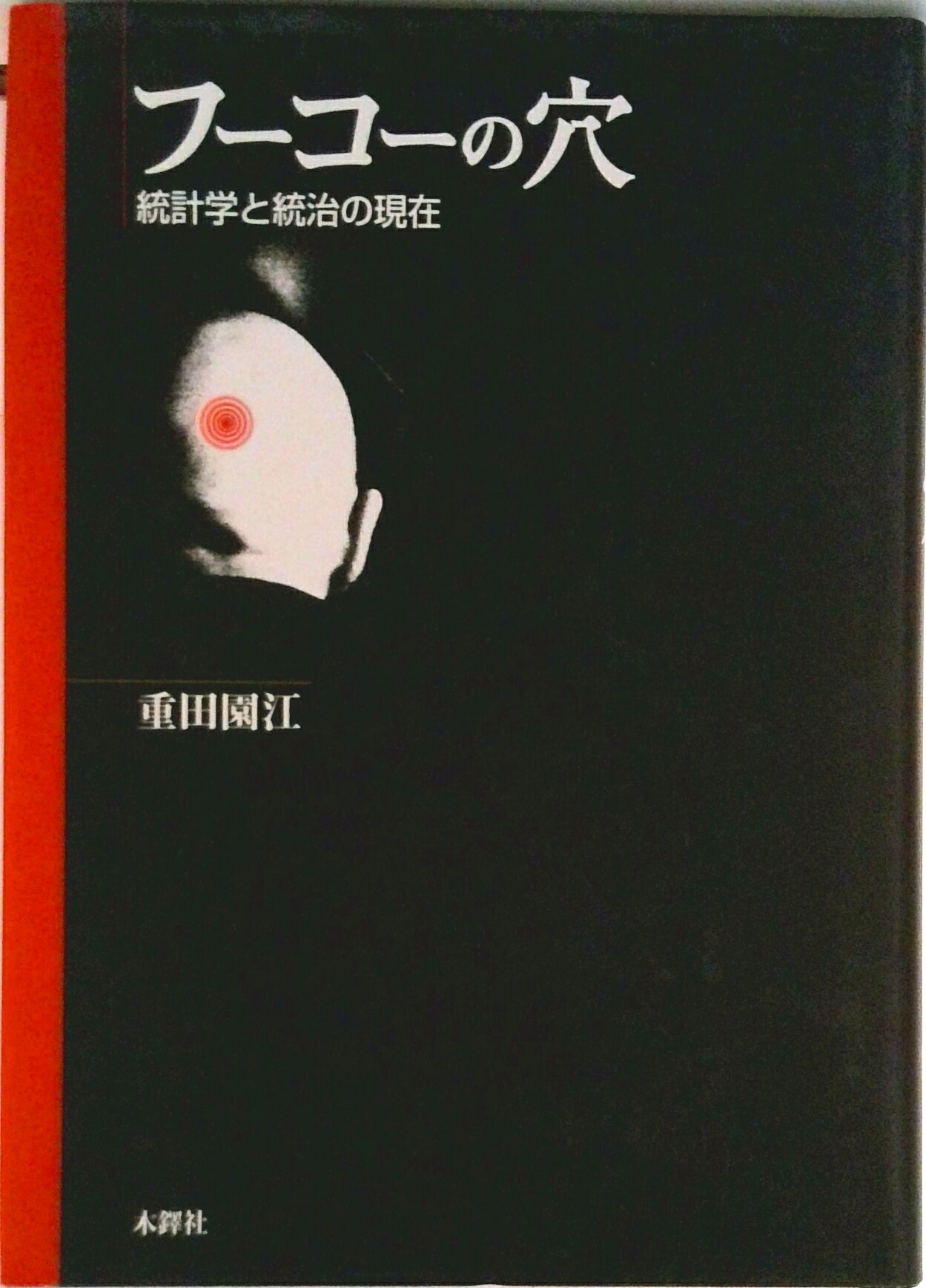 ◆◆◆非常にきれいな状態です。中古商品のため使用感等ある場合がございますが、品質には十分注意して発送いたします。 【毎日発送】 商品状態 著者名 重田園江 出版社名 木鐸社 発売日 2003年09月 ISBN 9784833223379