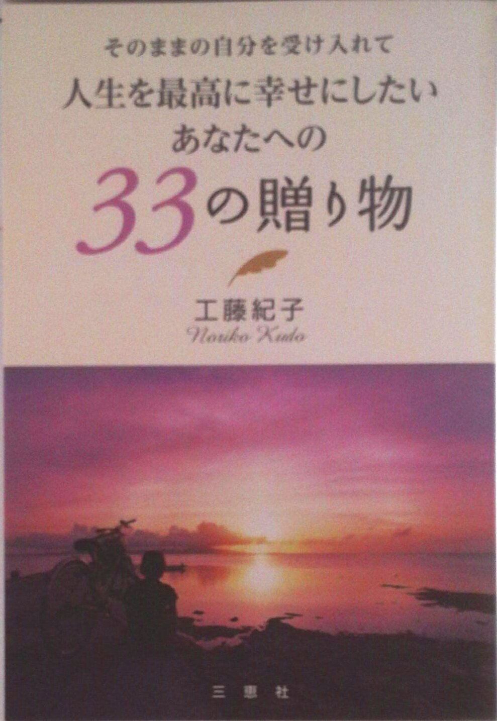 ◆◆◆非常にきれいな状態です。中古商品のため使用感等ある場合がございますが、品質には十分注意して発送いたします。 【毎日発送】 商品状態 著者名 工藤紀子 出版社名 三恵社 発売日 2013年12月 ISBN 9784864871518