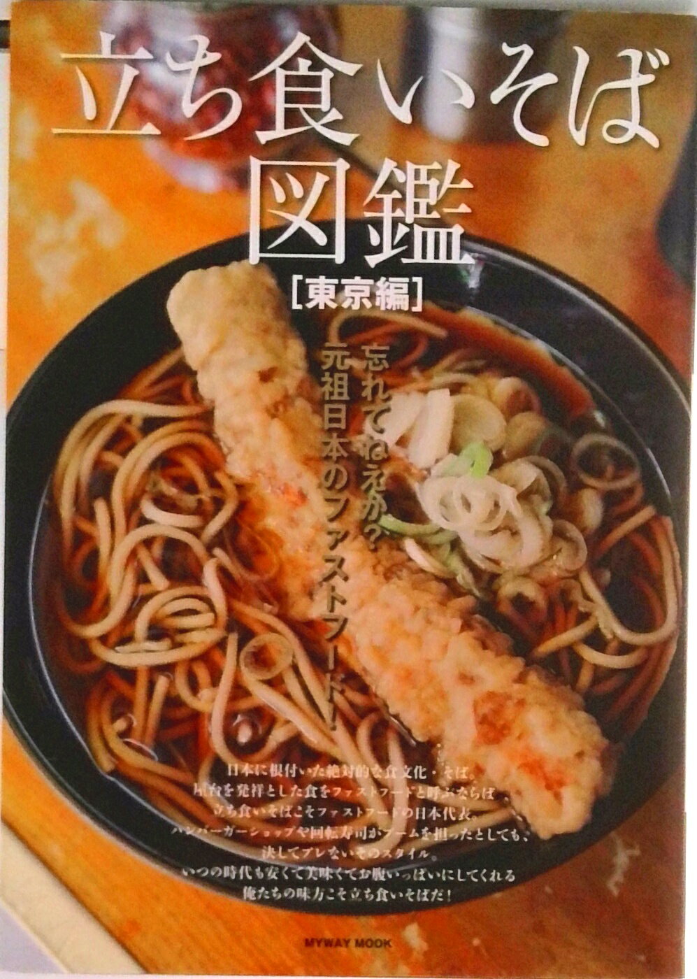 ◆◆◆おおむね良好な状態です。中古商品のため使用感等ある場合がございますが、品質には十分注意して発送いたします。 【毎日発送】 商品状態 著者名 監修:本橋隆司,写真:安藤青太 出版社名 マイウェイ出版 発売日 2013年10月23日 IS...