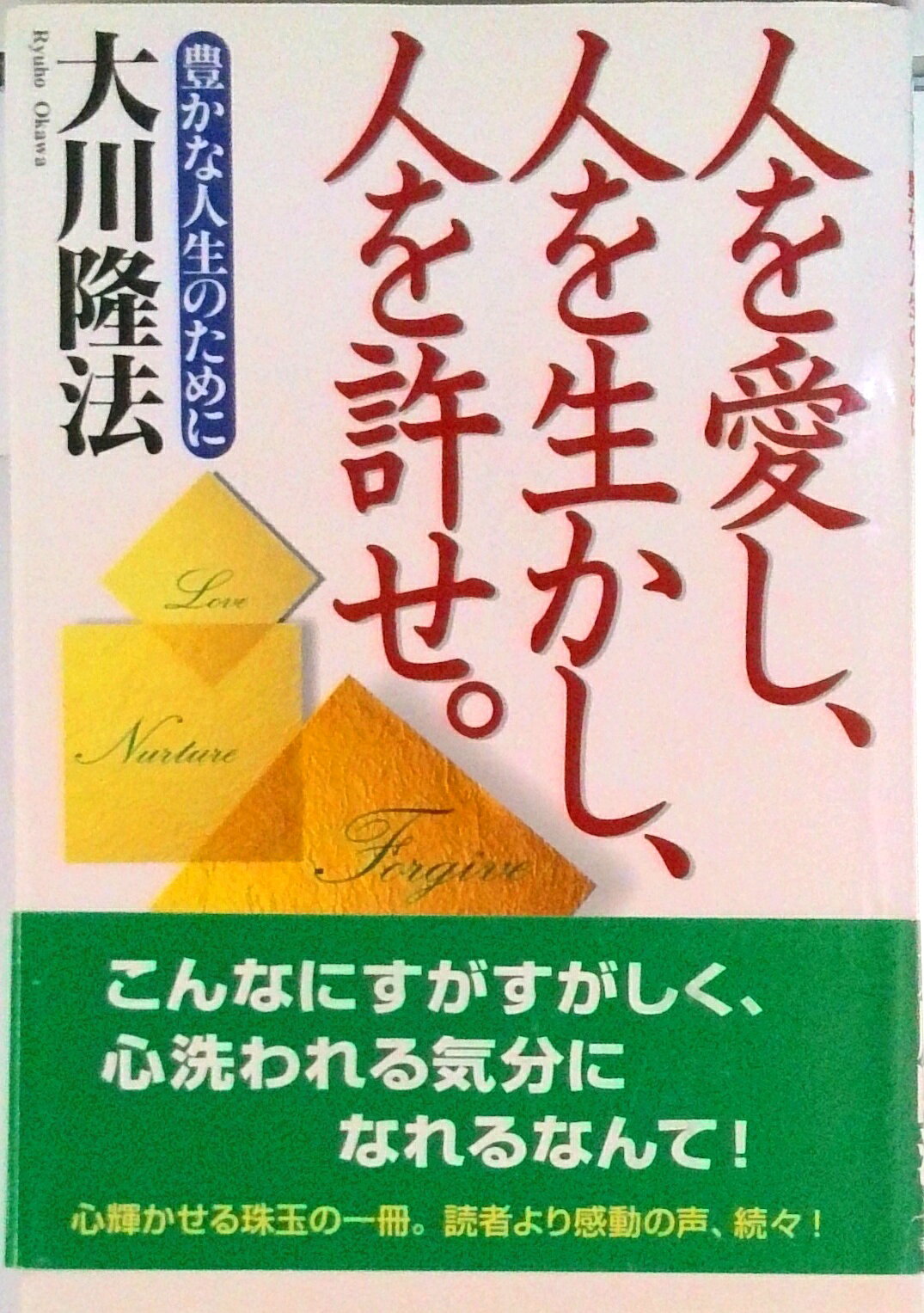 ◆◆◆小口に汚れがあります。中古ですので多少の使用感がありますが、品質には十分に注意して販売しております。迅速・丁寧な発送を心がけております。【毎日発送】 商品状態 著者名 大川隆法 出版社名 幸福の科学出版 発売日 1997年05月10日...