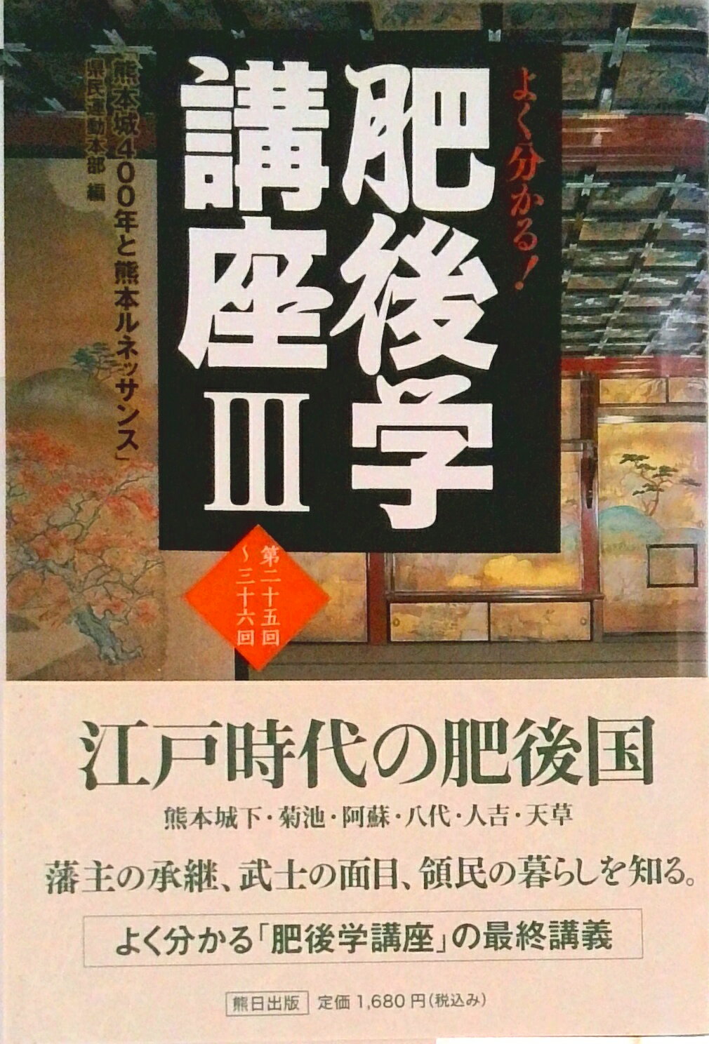 ◆◆◆おおむね良好な状態です。中古商品のため使用感等ある場合がございますが、品質には十分注意して発送いたします。 【毎日発送】 商品状態 著者名 「熊本城400年と熊本ルネッサンス」県民 出版社名 熊本日日新聞社 発売日 2009年03月 ...