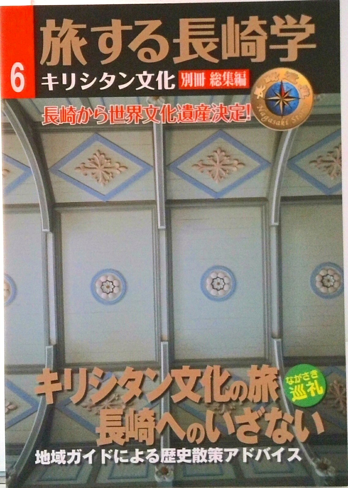 ◆◆◆おおむね良好な状態です。中古商品のため使用感等ある場合がございますが、品質には十分注意して発送いたします。 【毎日発送】 商品状態 著者名 長崎文献社 出版社名 長崎文献社 発売日 2007年06月08日 ISBN 978488851...