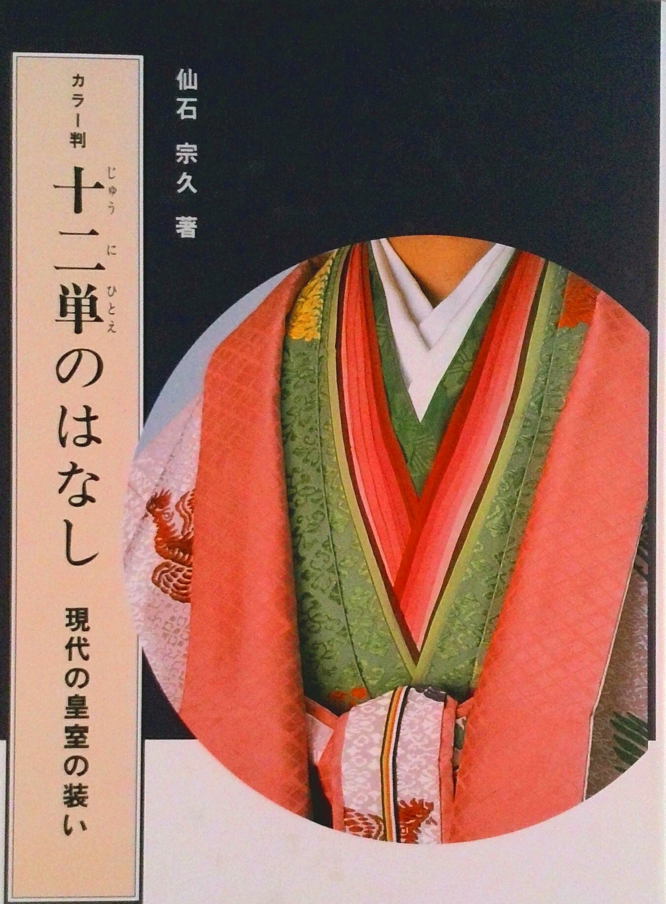 ◆◆◆非常にきれいな状態です。中古商品のため使用感等ある場合がございますが、品質には十分注意して発送いたします。 【毎日発送】 商品状態 著者名 仙石宗久 出版社名 オクタ−ブ 発売日 2011年05月 ISBN 9784892310218