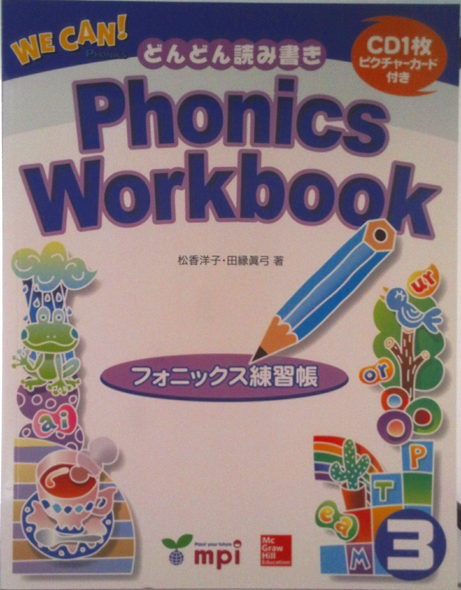 ◆◆◆おおむね良好な状態です。中古商品のため使用感等ある場合がございますが、品質には十分注意して発送いたします。 【毎日発送】 商品状態 著者名 松香洋子、田縁眞弓 出版社名 mpi松香フォニックス 発売日 2009年05月01日 ISBN...