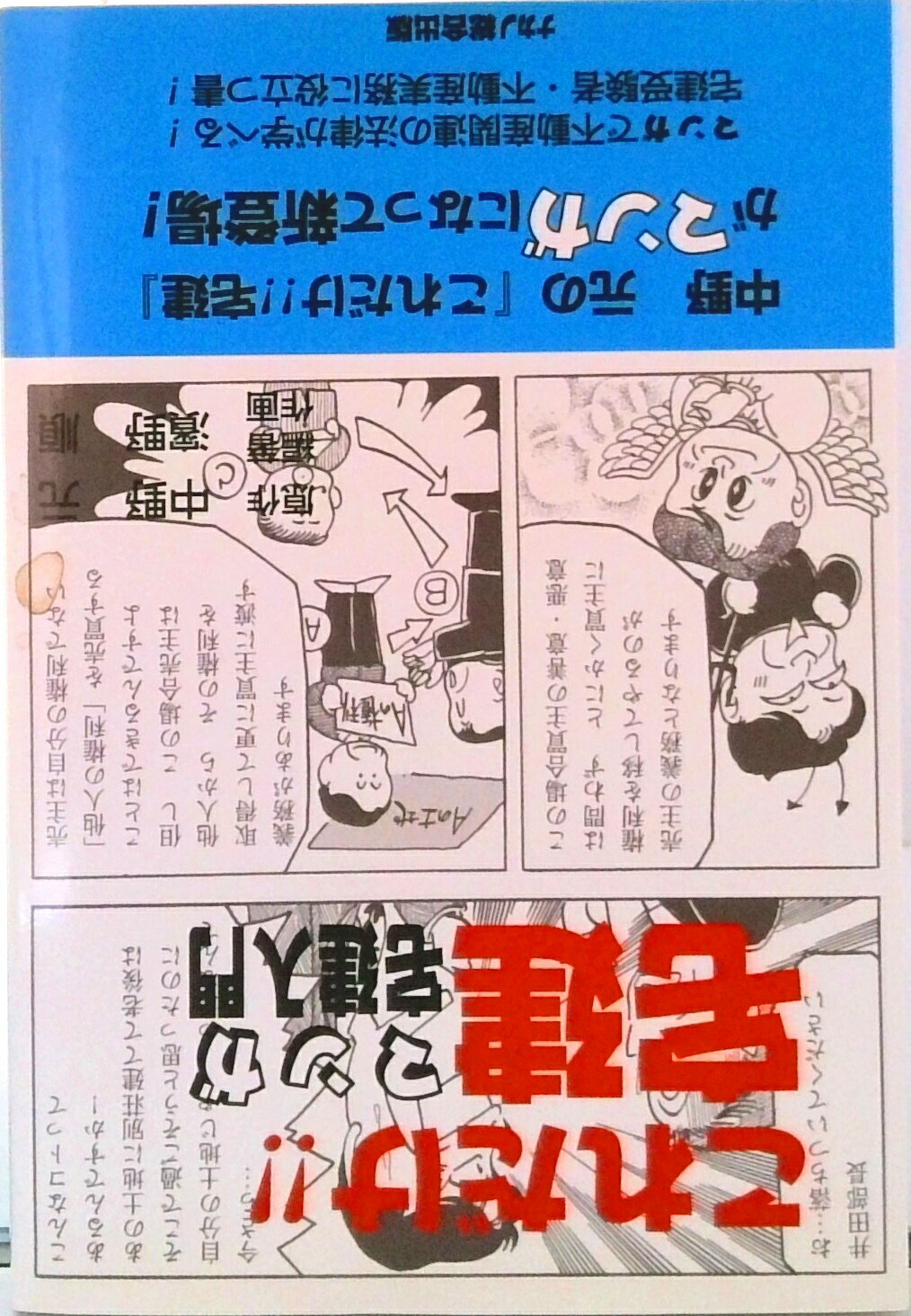 ◆◆◆小口に汚れがあります。全体的に使用感、日焼けがあります。中古ですので多少の使用感がありますが、品質には十分に注意して販売しております。迅速・丁寧な発送を心がけております。【毎日発送】 商品状態 著者名 浜野順、中野元 出版社名 ナカノ...