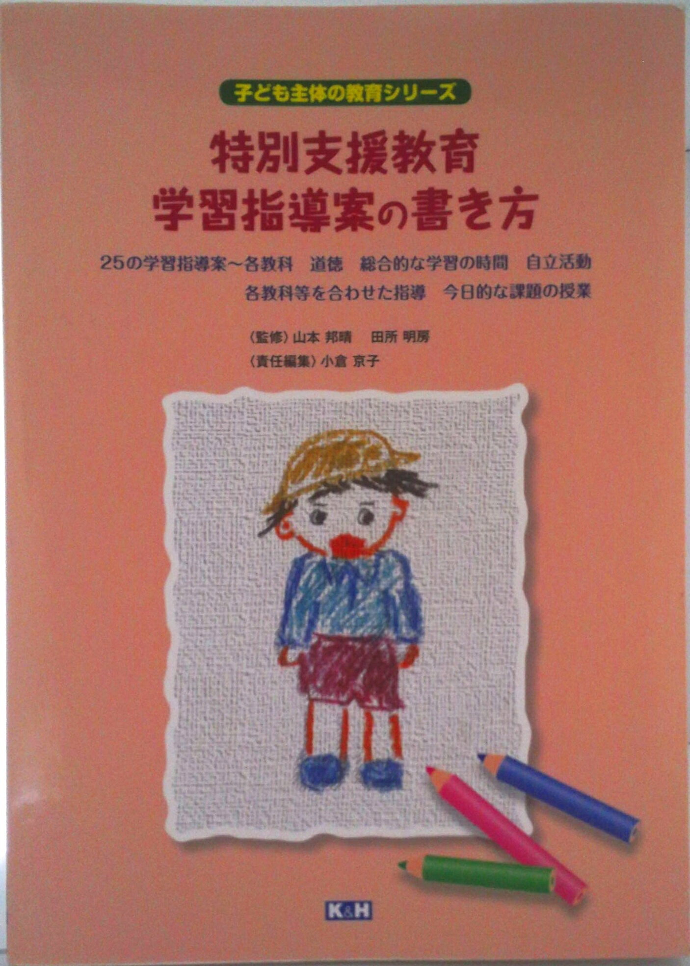 ◆◆◆非常にきれいな状態です。中古商品のため使用感等ある場合がございますが、品質には十分注意して発送いたします。 【毎日発送】 商品状態 著者名 監修:山本 邦晴・田所 明房,編集:小倉京子 出版社名 ケーアンドエイチ 発売日 2018-0...