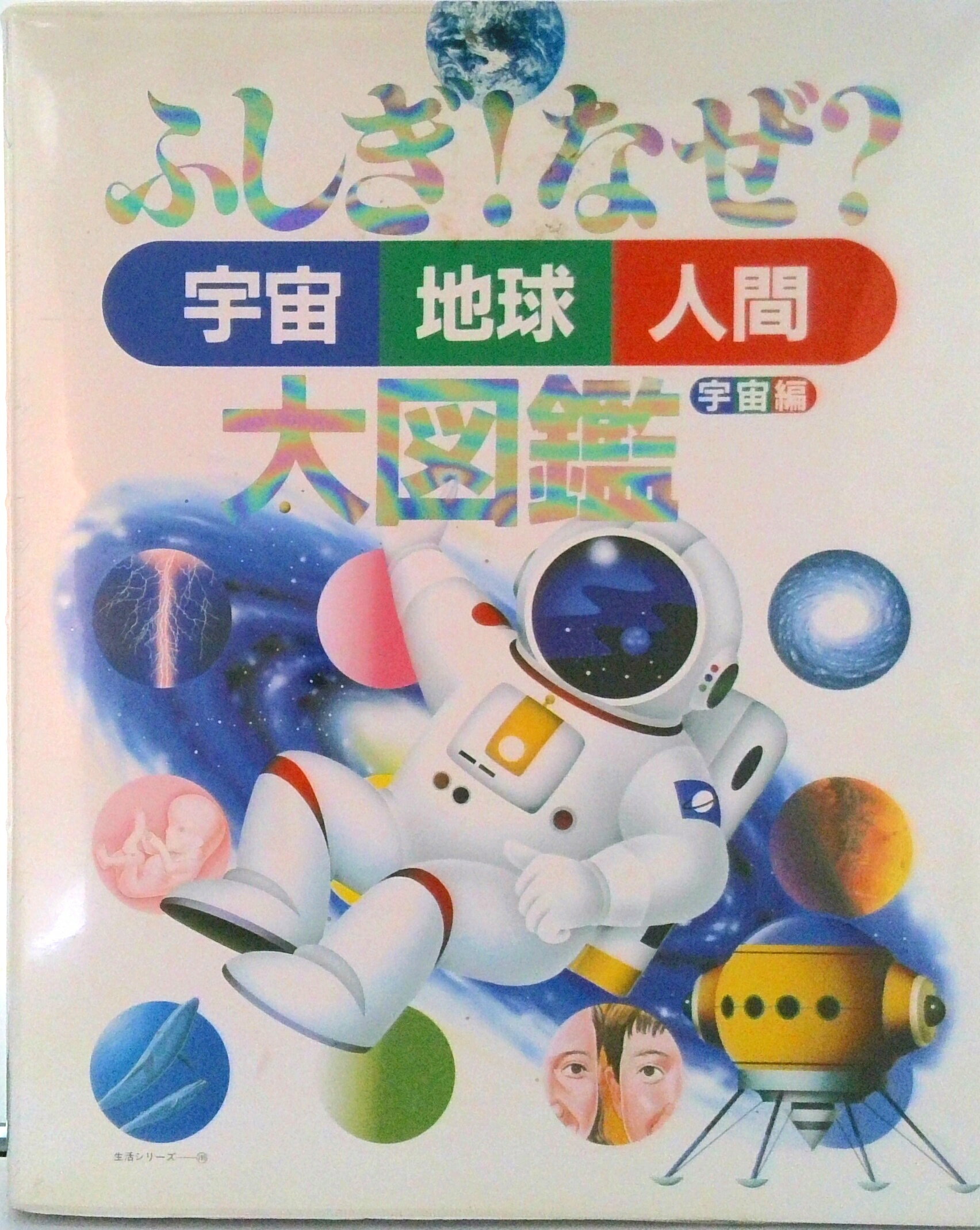 ◆◆◆全体的に汚れ、日焼け、傷みがあります。歪みがあります。中古ですので多少の使用感がありますが、品質には十分に注意して販売しております。迅速・丁寧な発送を心がけております。【毎日発送】 商品状態 著者名 出版社名 主婦と生活社 発売日 1...
