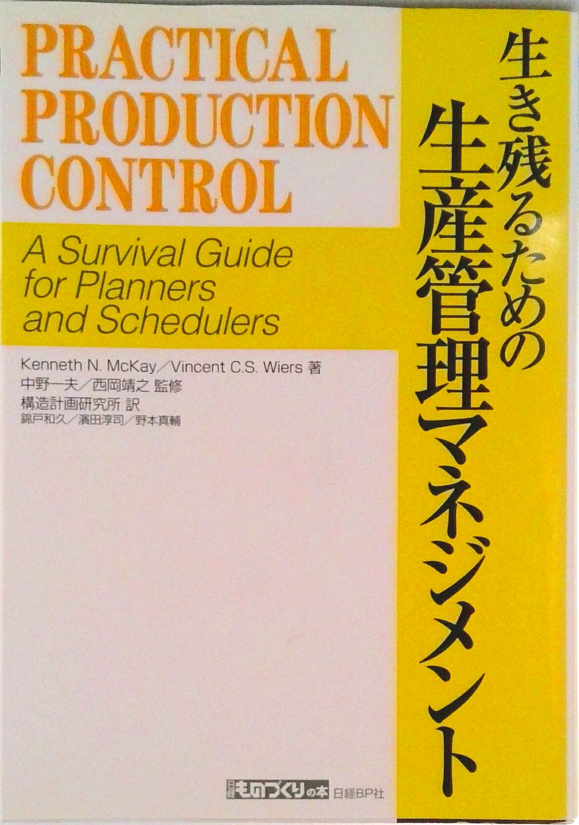 ◆◆◆非常にきれいな状態です。中古商品のため使用感等ある場合がございますが、品質には十分注意して発送いたします。 【毎日発送】 商品状態 著者名 ケネス・N．マッケイ、ヴィンセント・C．S．ヴィア−ス 出版社名 日経BP 発売日 2005年...