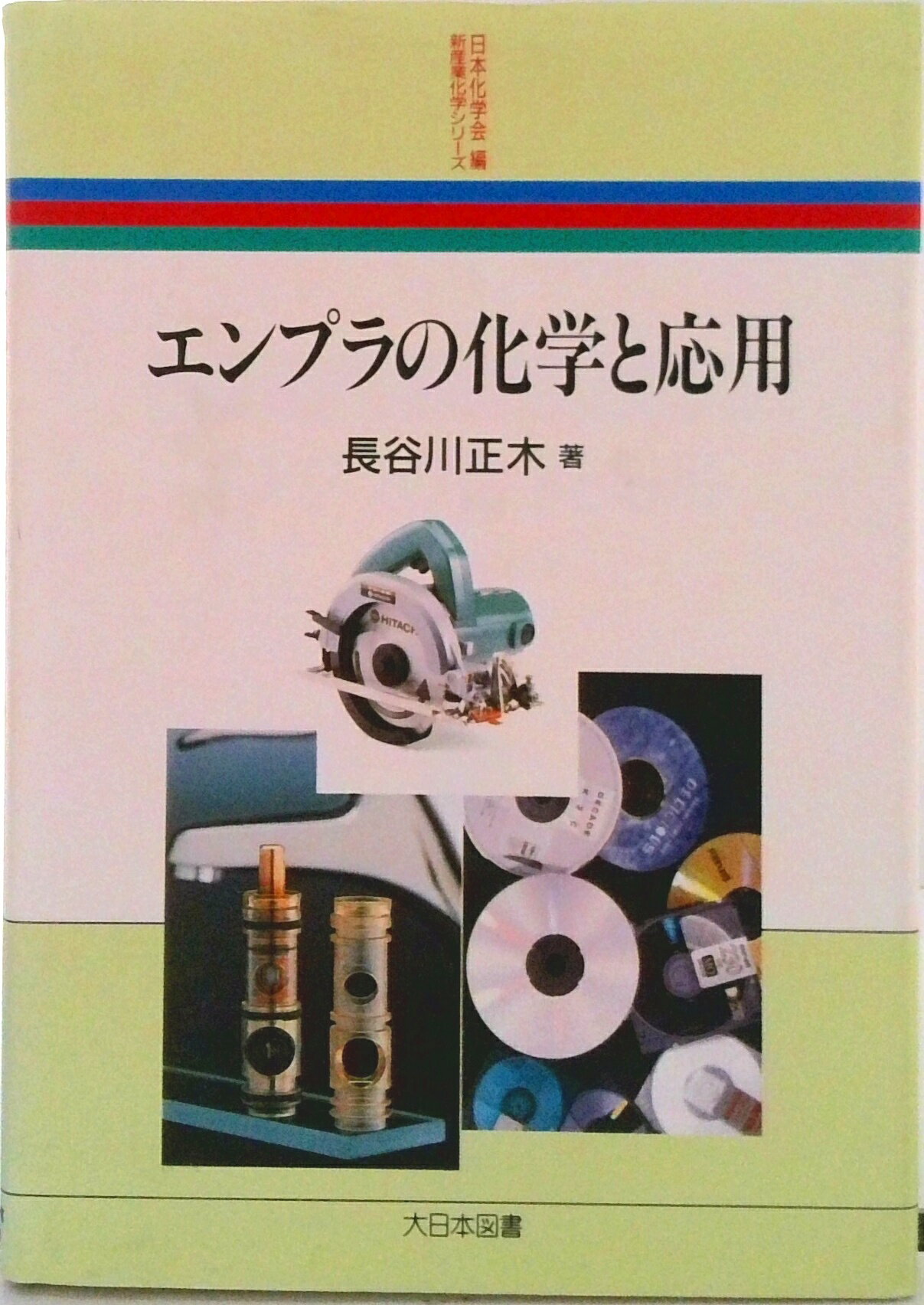 ◆◆◆おおむね良好な状態です。中古商品のため使用感等ある場合がございますが、品質には十分注意して発送いたします。 【毎日発送】 商品状態 著者名 長谷川正木 出版社名 大日本図書 発売日 1996年12月15日 ISBN 978447700...