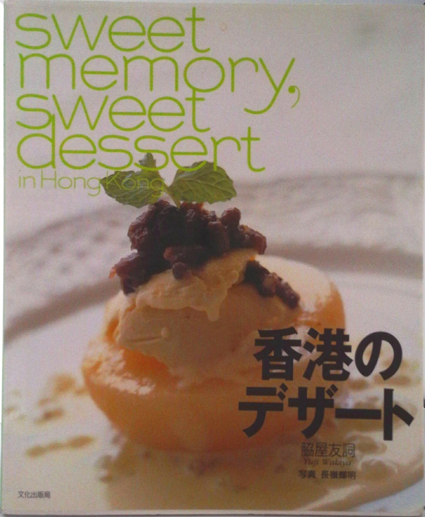 ◆◆◆カバーに日焼けがあります。中古ですので多少の使用感がありますが、品質には十分に注意して販売しております。迅速・丁寧な発送を心がけております。【毎日発送】 商品状態 著者名 脇屋友詞 出版社名 文化出版局 発売日 1997年12月21日...