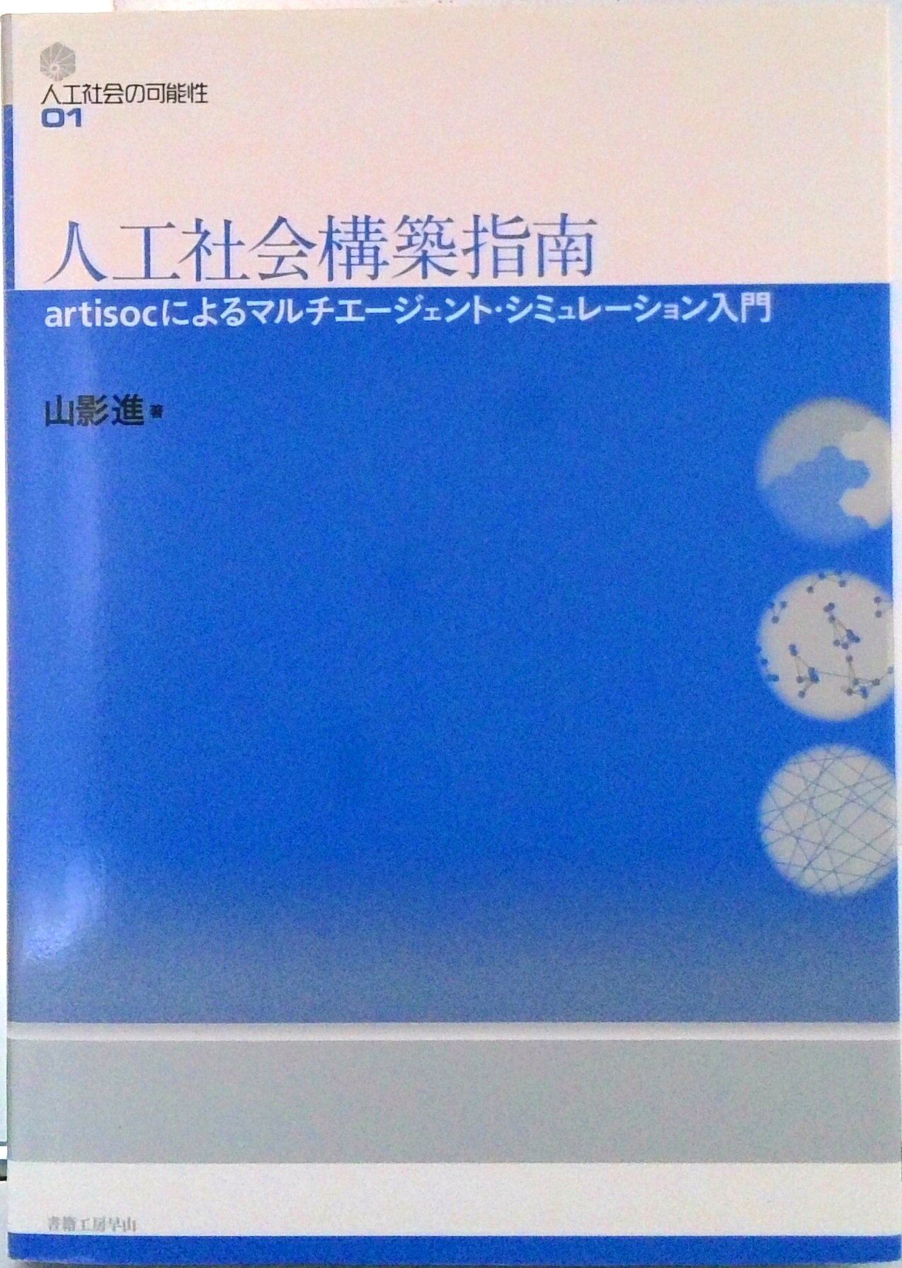 ◆◆◆ディスク有。おおむね良好な状態です。中古商品のため使用感等ある場合がございますが、品質には十分注意して発送いたします。 【毎日発送】 商品状態 著者名 山影進 出版社名 書籍工房早山 発売日 2010年04月 ISBN 9784904...