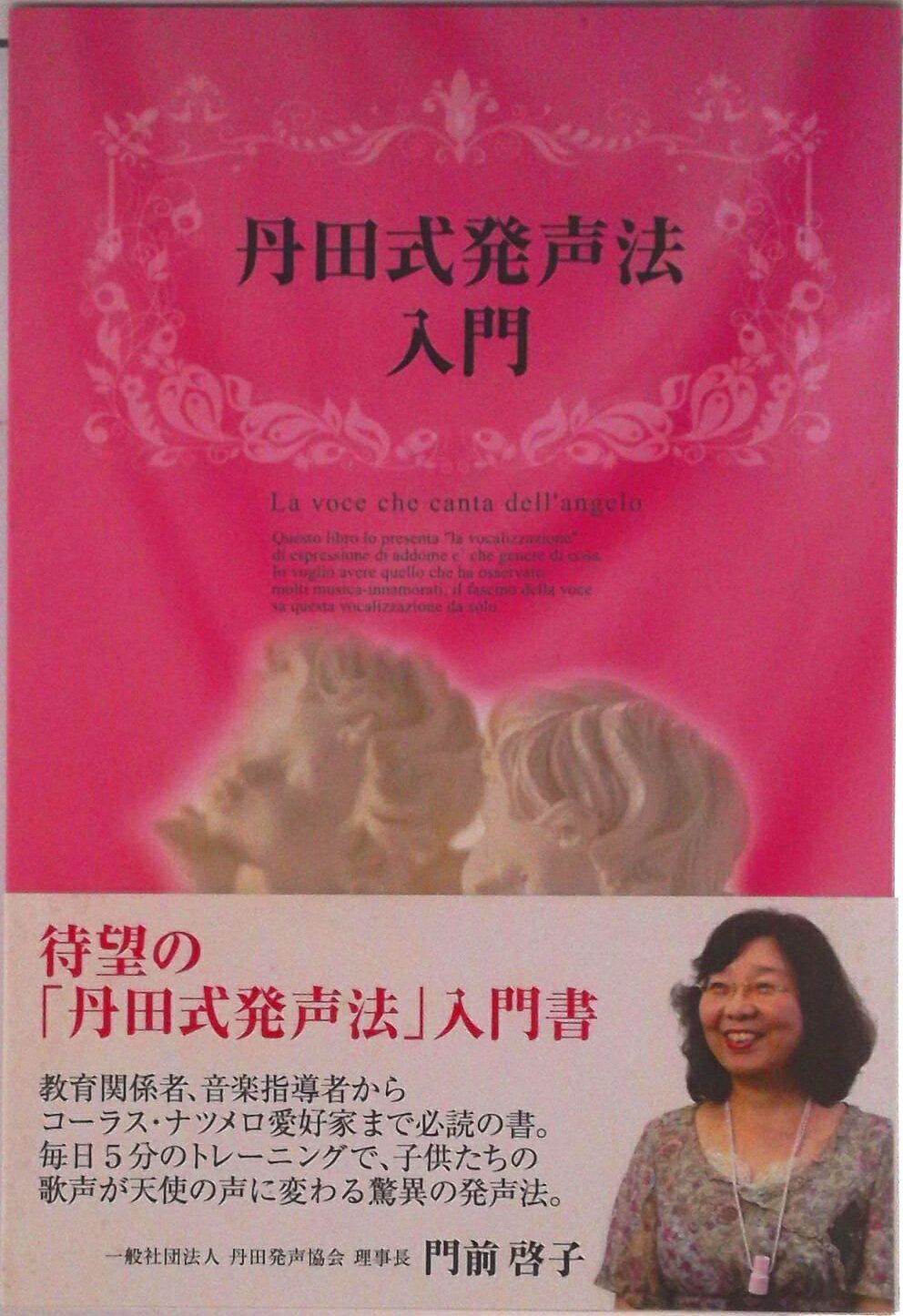 ◆◆◆非常にきれいな状態です。中古商品のため使用感等ある場合がございますが、品質には十分注意して発送いたします。 【毎日発送】 商品状態 著者名 著:門前啓子編集:Sofiaコンサルティングネットワーク 出版社名 丹田発声協会 ISBN 9...