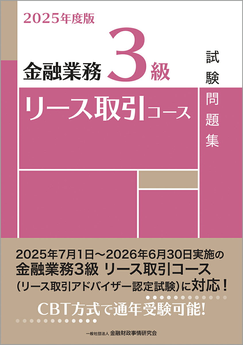 ◆◆◆非常にきれいな状態です。中古商品のため使用感等ある場合がございますが、品質には十分注意して発送いたします。 【毎日発送】 商品状態 著者名 金融財政事情研究会検定センター 出版社名 金融財政事情研究会 発売日 2025年06月02日 ...
