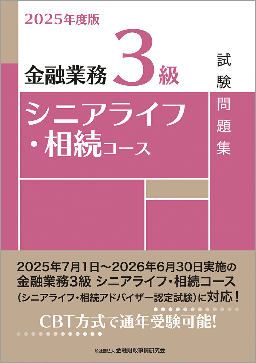 ◆◆◆非常にきれいな状態です。中古商品のため使用感等ある場合がございますが、品質には十分注意して発送いたします。 【毎日発送】 商品状態 著者名 金融財政事情研究会検定センター 出版社名 金融財政事情研究会 発売日 2025年06月02日 ...
