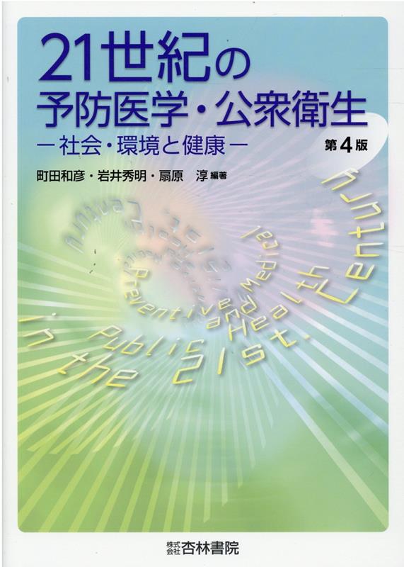 ◆◆◆非常にきれいな状態です。中古商品のため使用感等ある場合がございますが、品質には十分注意して発送いたします。 【毎日発送】 商品状態 著者名 町田和彦 出版社名 杏林書院 発売日 2022年04月10日 ISBN 9784764400757
