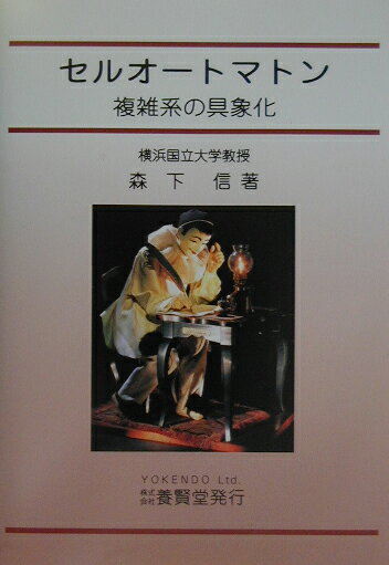 ◆◆◆非常にきれいな状態です。中古商品のため使用感等ある場合がございますが、品質には十分注意して発送いたします。 【毎日発送】 商品状態 著者名 森下信 出版社名 養賢堂 発売日 2003年03月 ISBN 9784842503431