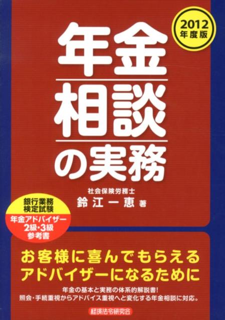 ◆◆◆カバーに傷みがあります。中古ですので多少の使用感がありますが、品質には十分に注意して販売しております。迅速・丁寧な発送を心がけております。【毎日発送】 商品状態 著者名 鈴江一恵 出版社名 経済法令研究会 発売日 2012年07月 I...