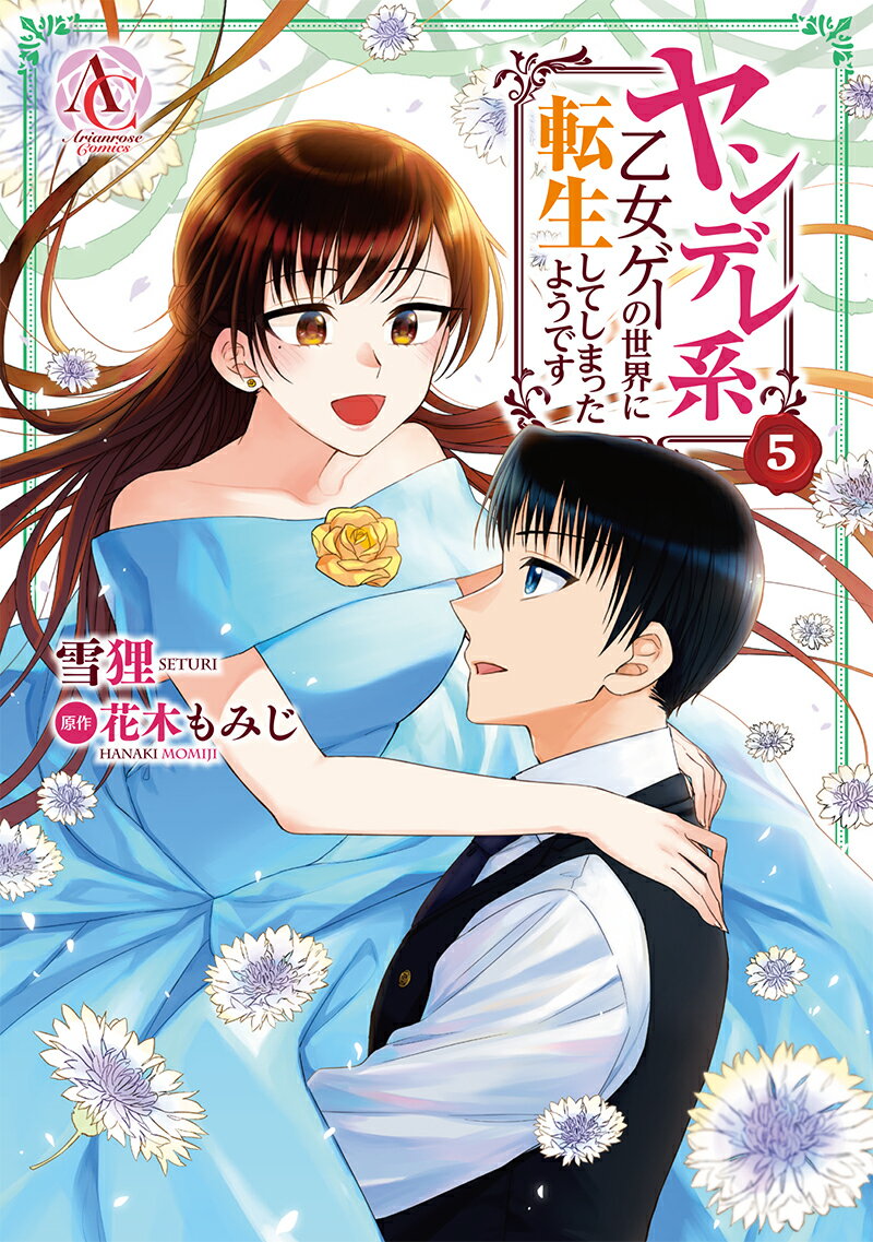 ◆◆◆非常にきれいな状態です。中古商品のため使用感等ある場合がございますが、品質には十分注意して発送いたします。 【毎日発送】 商品状態 著者名 雪狸、花木もみじ 出版社名 フロンティアワ−クス 発売日 2021年03月20日 ISBN 9...