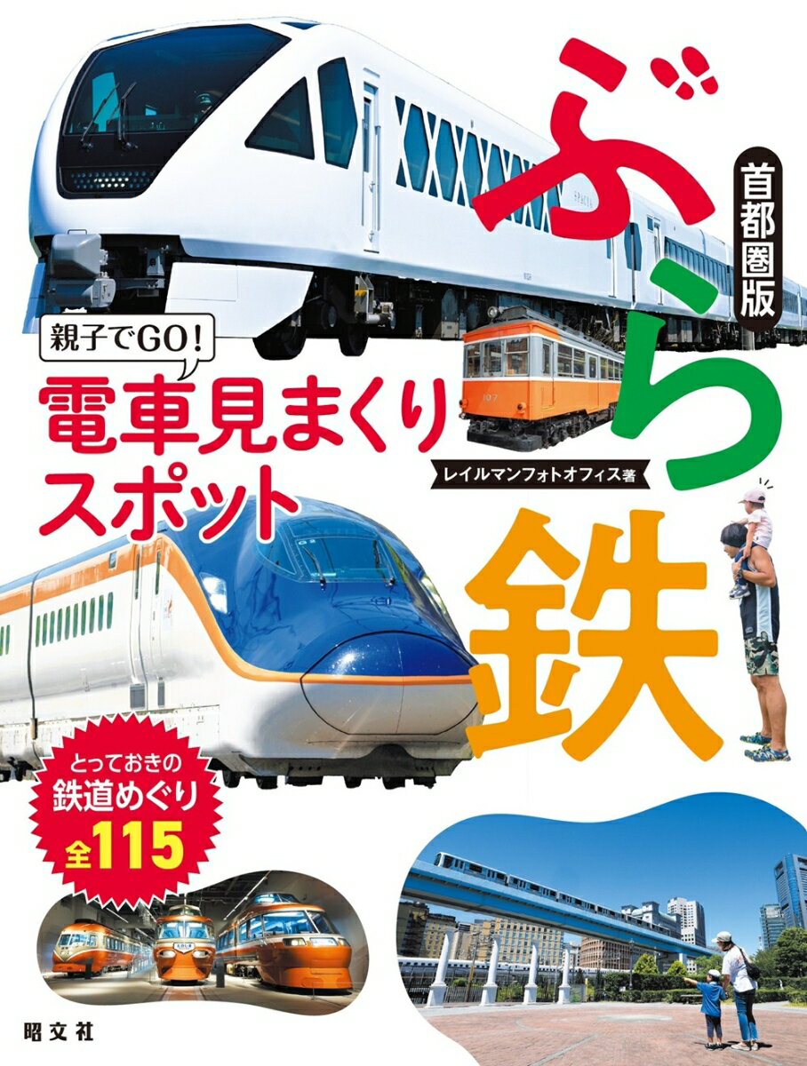 ◆◆◆非常にきれいな状態です。中古商品のため使用感等ある場合がございますが、品質には十分注意して発送いたします。 【毎日発送】 商品状態 著者名 レイルマンフォトオフィス 出版社名 昭文社 発売日 2024年09月15日 ISBN 9784...