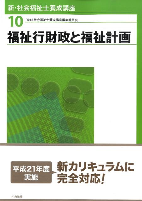 ◆◆◆おおむね良好な状態です。中古商品のため使用感等ある場合がございますが、品質には十分注意して発送いたします。 【毎日発送】 商品状態 著者名 社会福祉士養成講座編集委員会 出版社名 中央法規出版 発売日 2009年03月 ISBN 97...