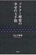 ◆◆◆おおむね良好な状態です。中古商品のため使用感等ある場合がございますが、品質には十分注意して発送いたします。 【毎日発送】 商品状態 著者名 まえだ摩耶 出版社名 文芸社 発売日 2014年07月 ISBN 9784286152523