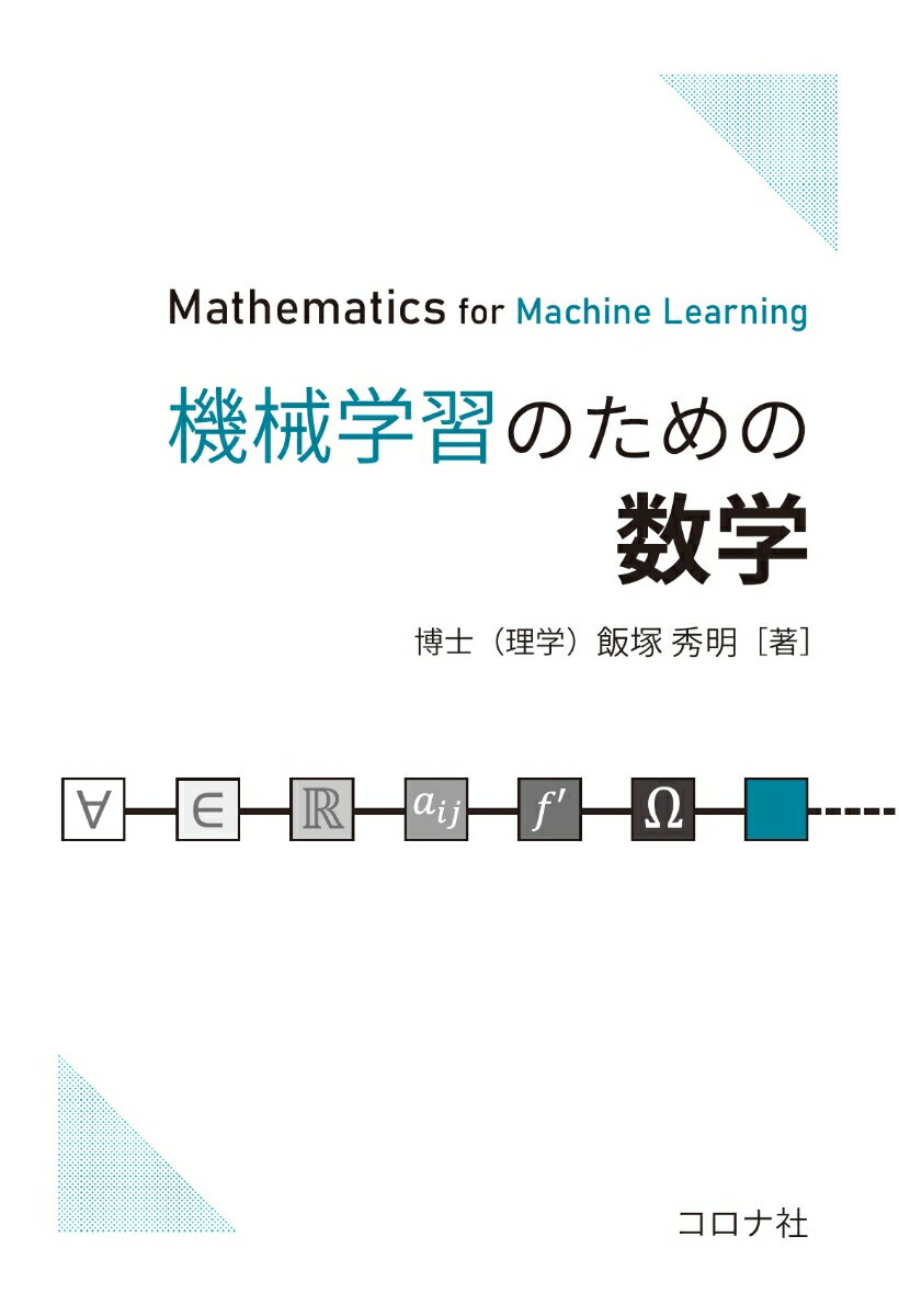 ◆◆◆非常にきれいな状態です。中古商品のため使用感等ある場合がございますが、品質には十分注意して発送いたします。 【毎日発送】 商品状態 著者名 飯塚秀明 出版社名 コロナ社 発売日 2024年08月26日 ISBN 9784339061321