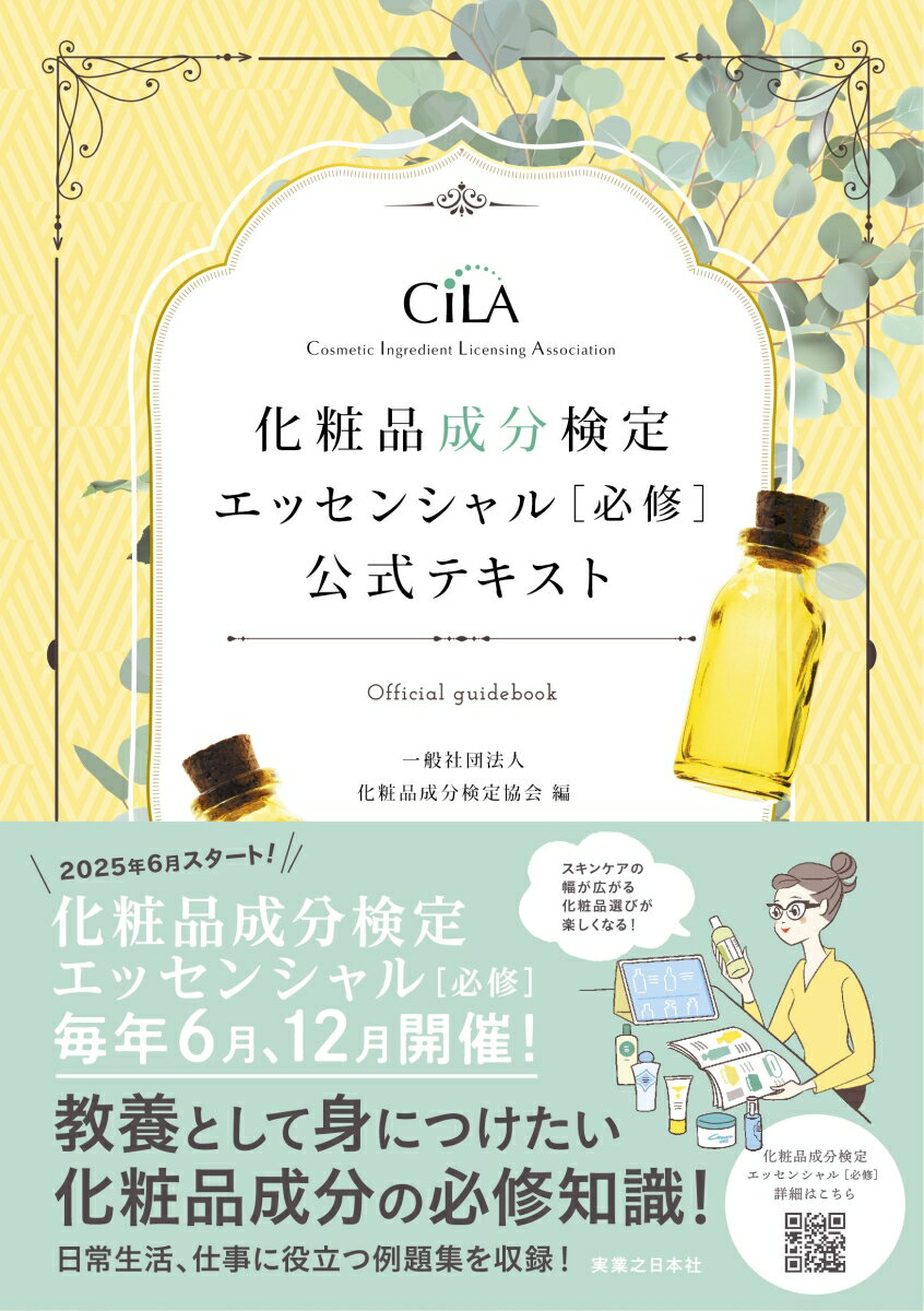 ◆◆◆非常にきれいな状態です。中古商品のため使用感等ある場合がございますが、品質には十分注意して発送いたします。 【毎日発送】 商品状態 著者名 化粧品成分検定協会 出版社名 実業之日本社 発売日 2024年12月19日 ISBN 9784...