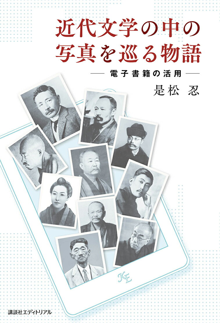 ◆◆◆非常にきれいな状態です。中古商品のため使用感等ある場合がございますが、品質には十分注意して発送いたします。 【毎日発送】 商品状態 著者名 是松,忍,1940- 出版社名 講談社エディトリアル 発売日 2019年03月 ISBN 97...