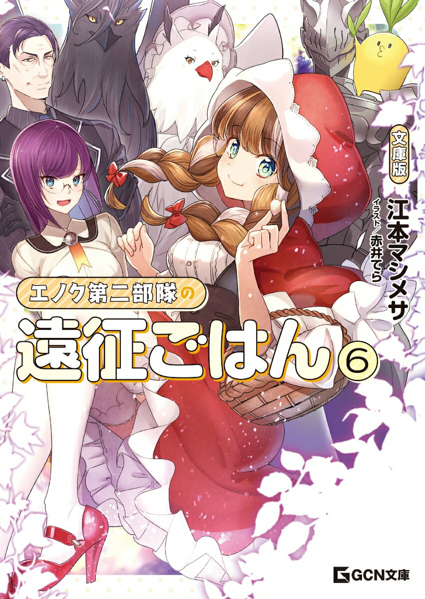 ◆◆◆非常にきれいな状態です。中古商品のため使用感等ある場合がございますが、品質には十分注意して発送いたします。 【毎日発送】 商品状態 著者名 江本マシメサ、赤井てら 出版社名 マイクロマガジン社 発売日 2025年07月27日 ISBN...