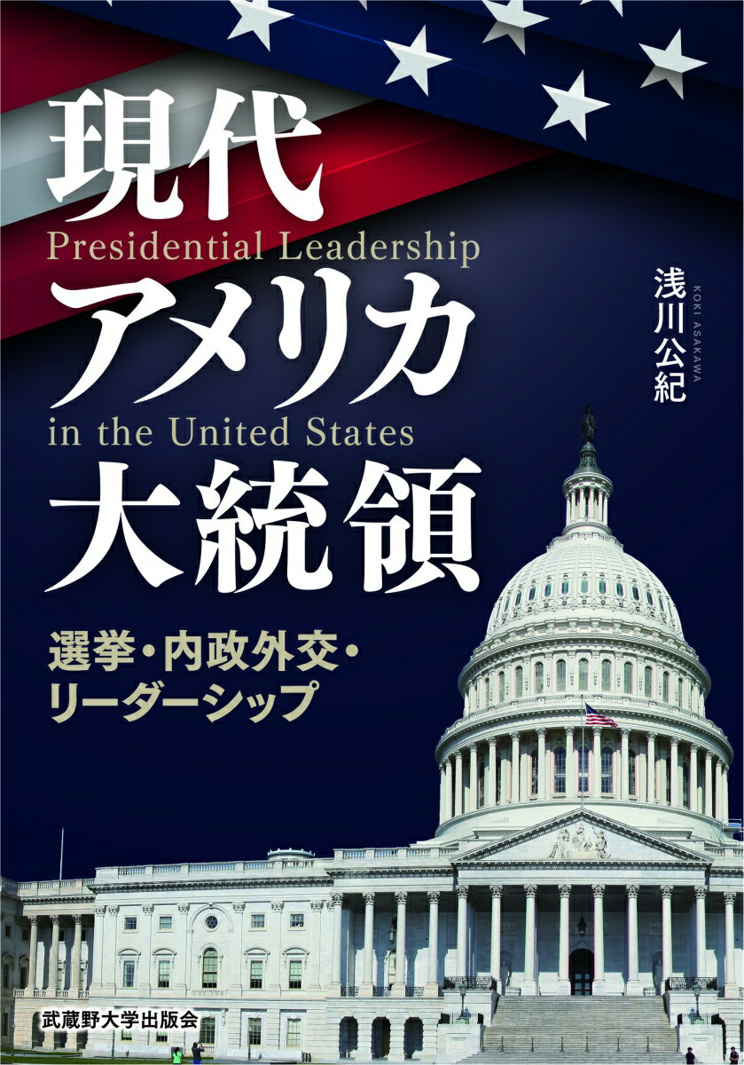 ◆◆◆おおむね良好な状態です。中古商品のため使用感等ある場合がございますが、品質には十分注意して発送いたします。 【毎日発送】 商品状態 著者名 浅川公紀 出版社名 武蔵野大学出版会 発売日 2024年05月27日 ISBN 9784903...