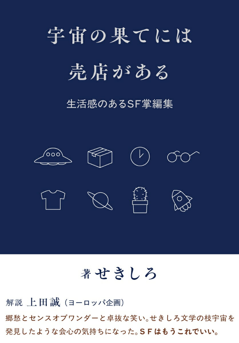 ◆◆◆非常にきれいな状態です。中古商品のため使用感等ある場合がございますが、品質には十分注意して発送いたします。 【毎日発送】 商品状態 著者名 せきしろ 出版社名 シカク出版 発売日 2025年04月23日 ISBN 9784909004833