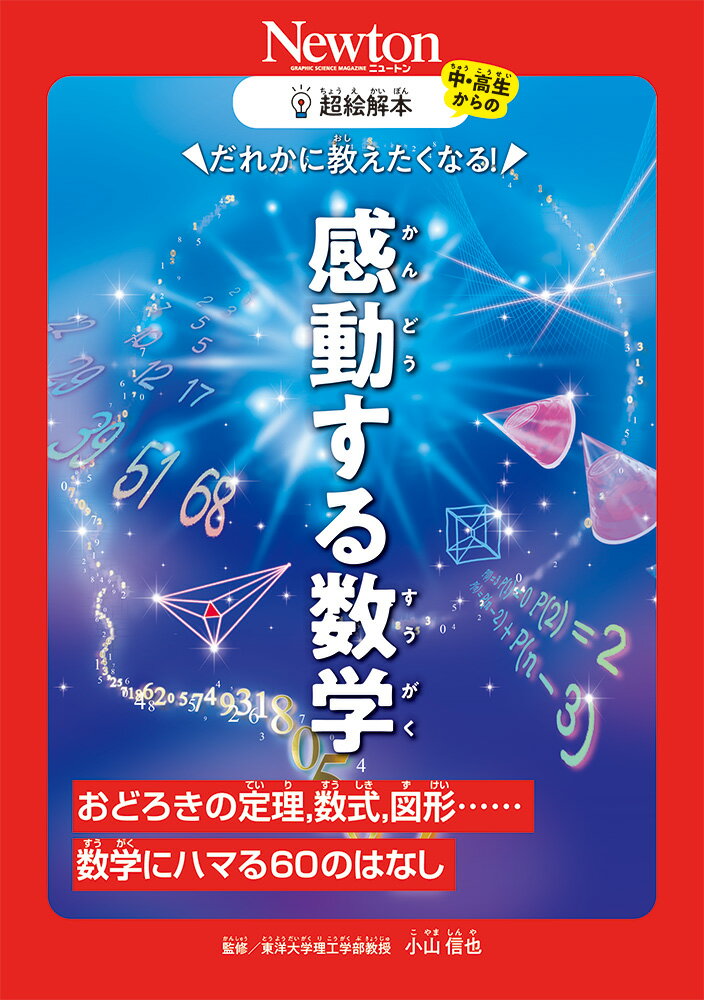 ◆◆◆非常にきれいな状態です。中古商品のため使用感等ある場合がございますが、品質には十分注意して発送いたします。 【毎日発送】 商品状態 著者名 小山信也 出版社名 ニュ−トンプレス 発売日 2024年08月30日 ISBN 9784315...