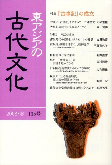 ◆◆◆非常にきれいな状態です。中古商品のため使用感等ある場合がございますが、品質には十分注意して発送いたします。 【毎日発送】 商品状態 著者名 編集:古代学研究所 出版社名 大和書房 発売日 2008年05月30日 ISBN 978447...